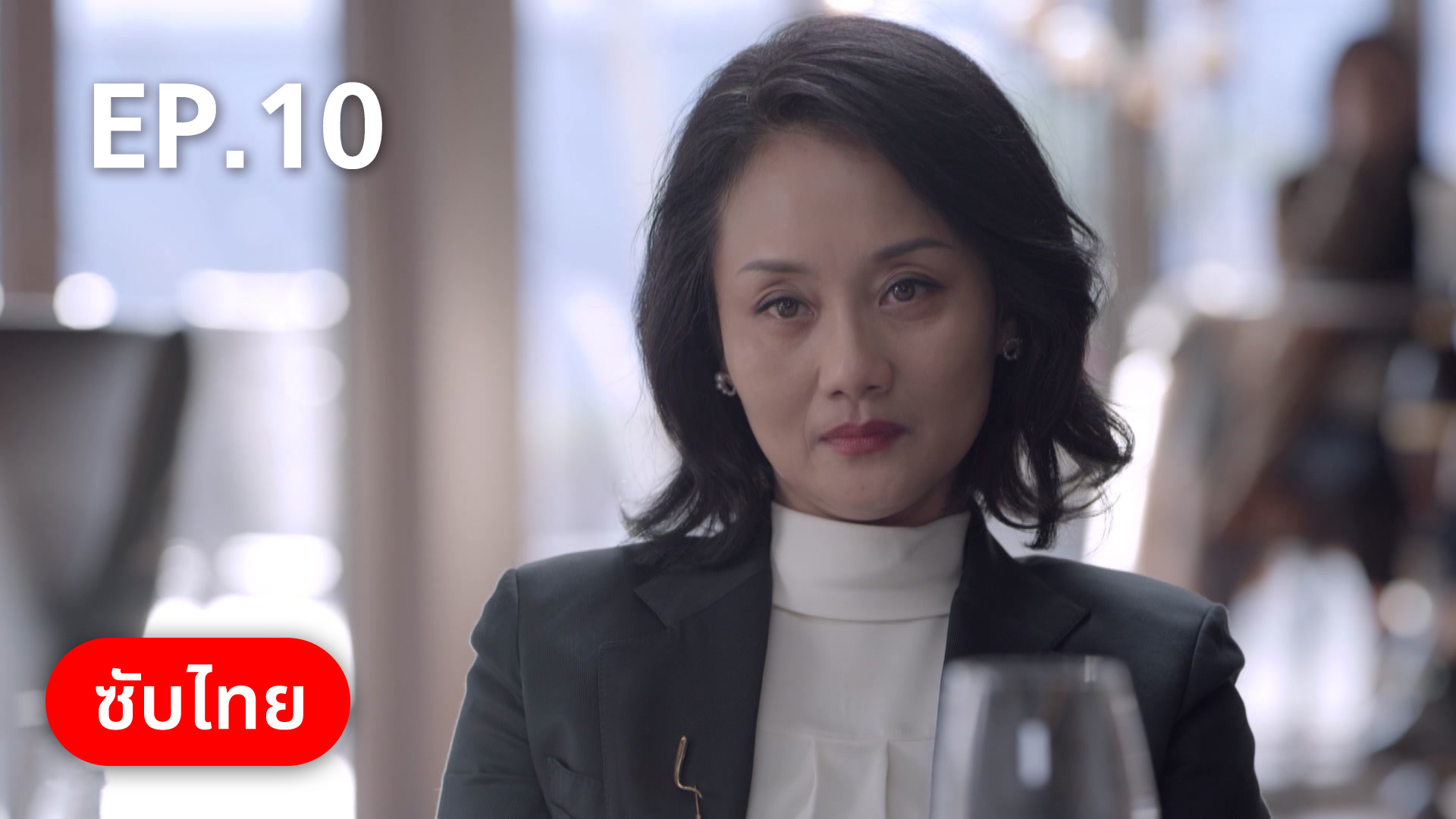 EP.10 | สื่อหัวใจ EICU - ดูซีรี่ส์ออนไลน์