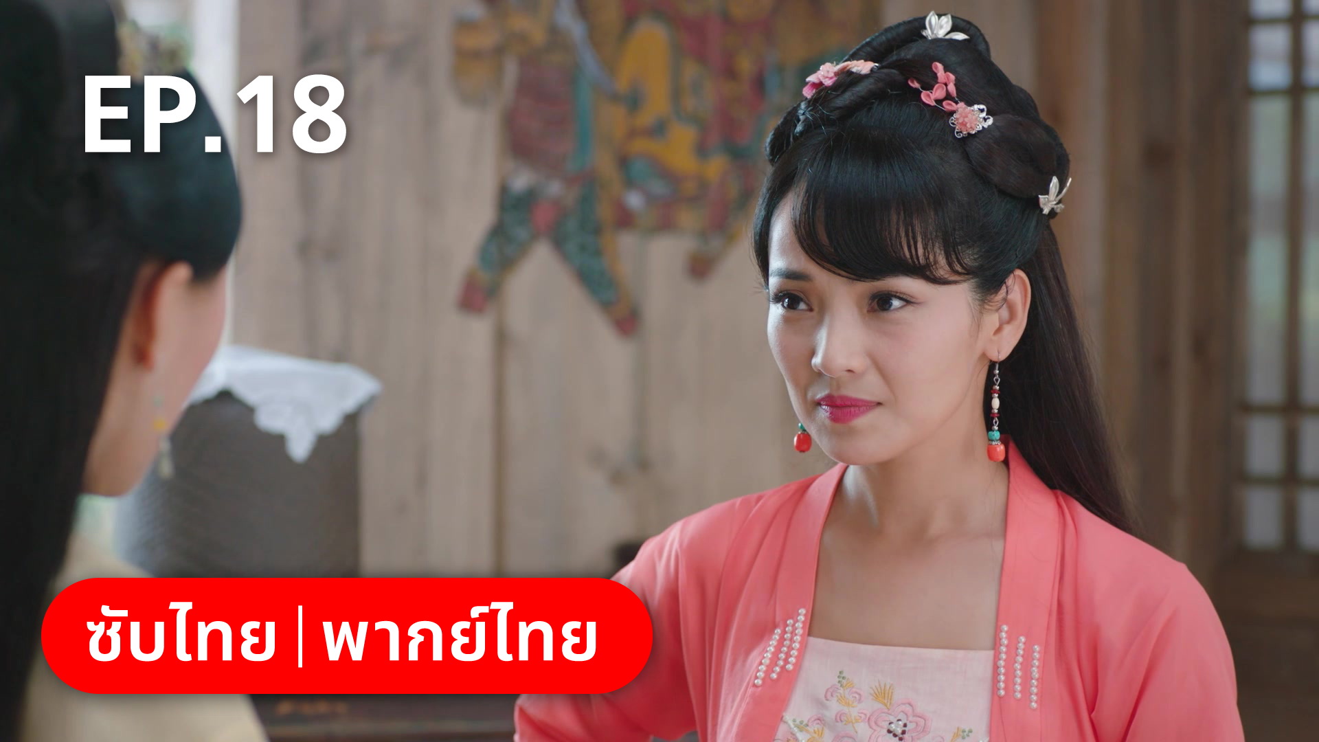 EP.18 | Chef Hua EP.18 | ตำรับหัวป่าก์ ฮวาเสี่ยวม่าย - ดูหนังออนไลน์