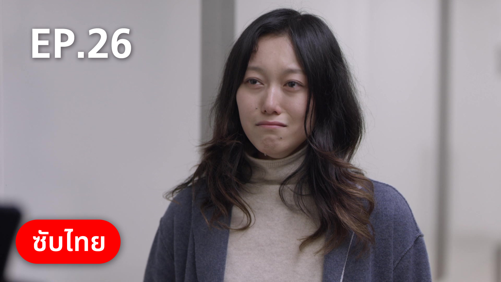 EP.26 | สื่อหัวใจ EICU - ดูซีรี่ส์ออนไลน์