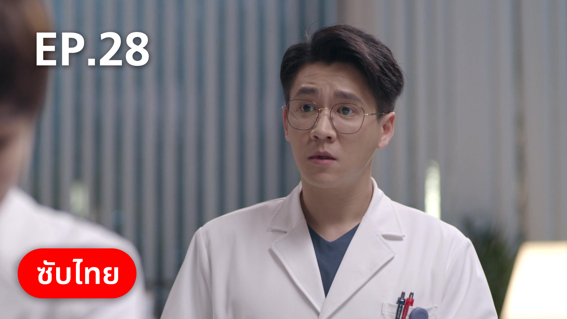 EP.28 | สื่อหัวใจ EICU - ดูซีรี่ส์ออนไลน์