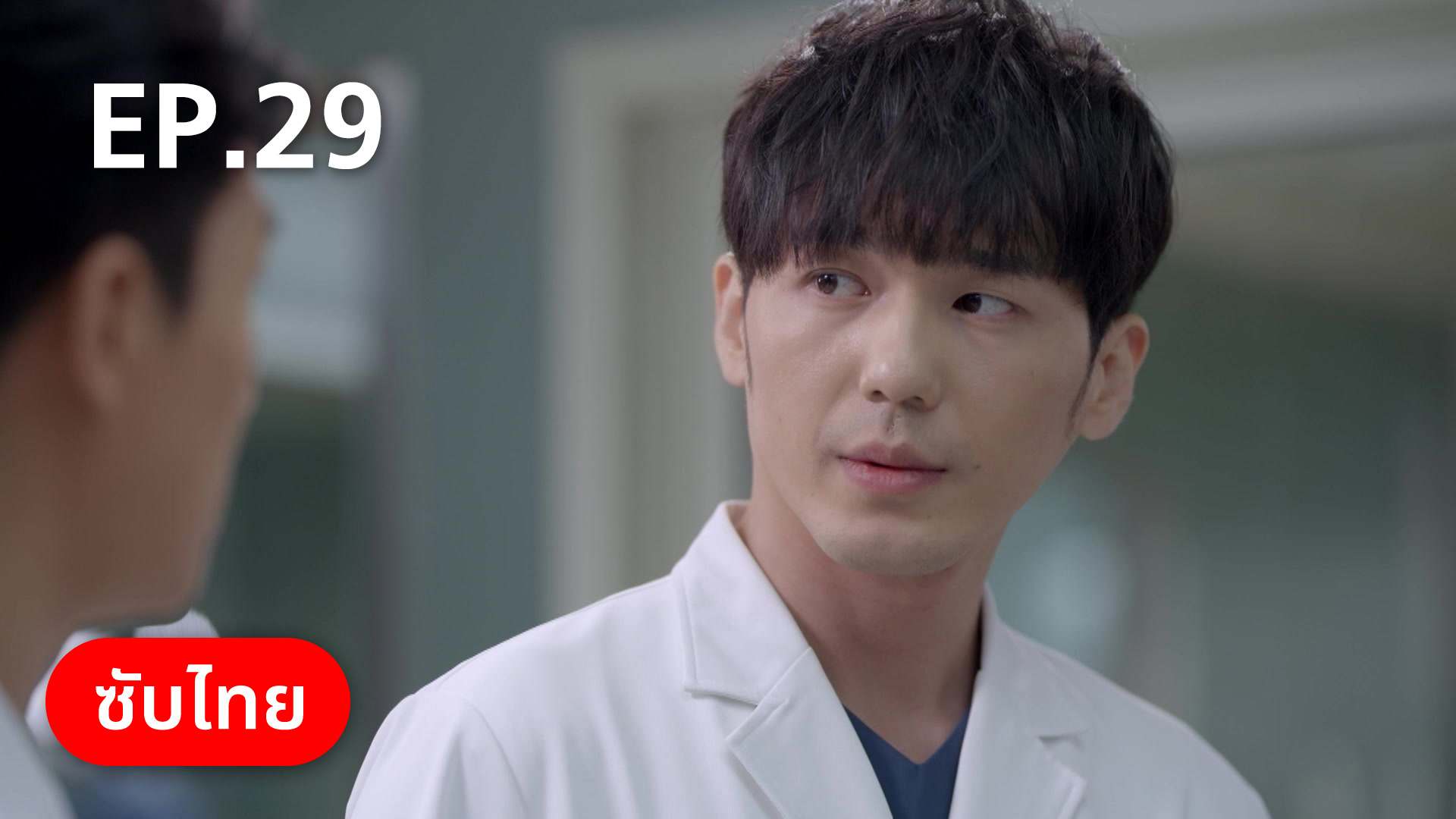 EP.29 | สื่อหัวใจ EICU - ดูซีรี่ส์ออนไลน์