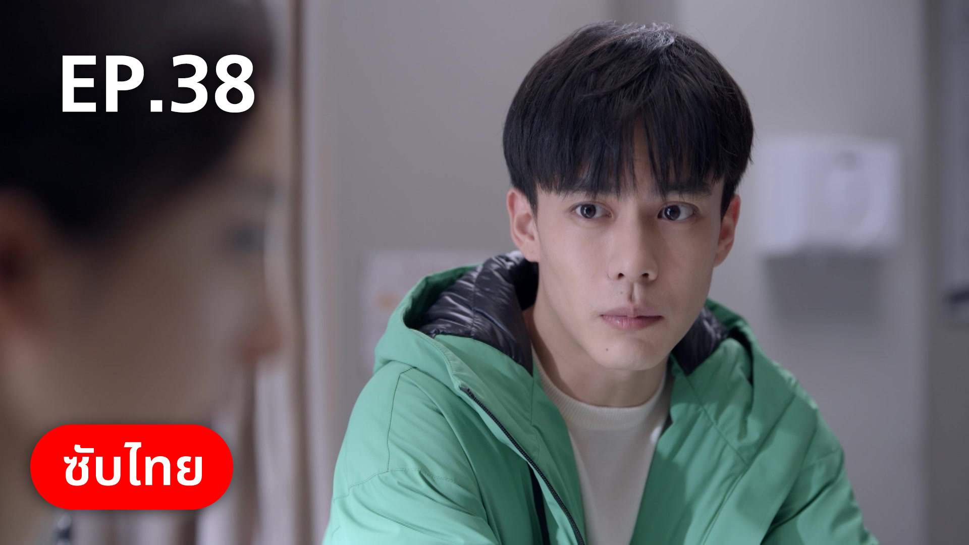 EP.38 | สื่อหัวใจ EICU - ดูซีรี่ส์ออนไลน์