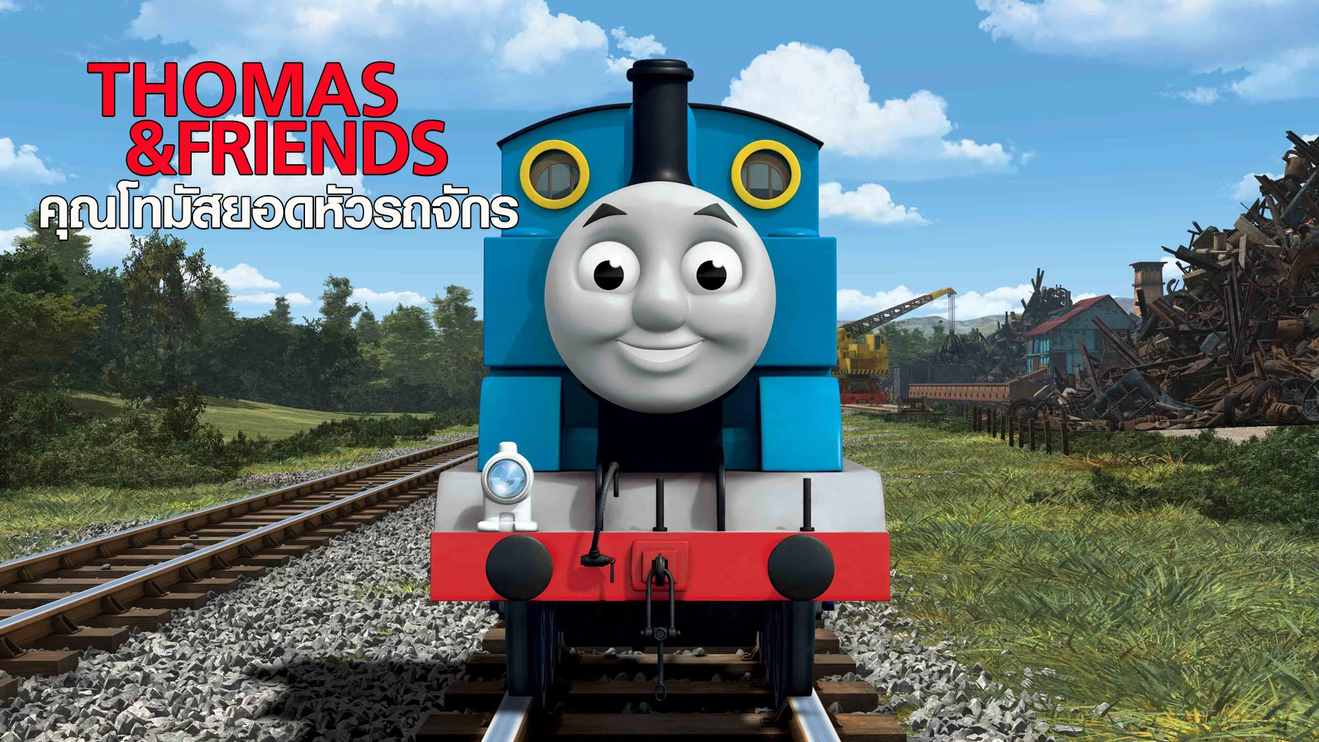 Thomas And Friends Wallpaper Hd