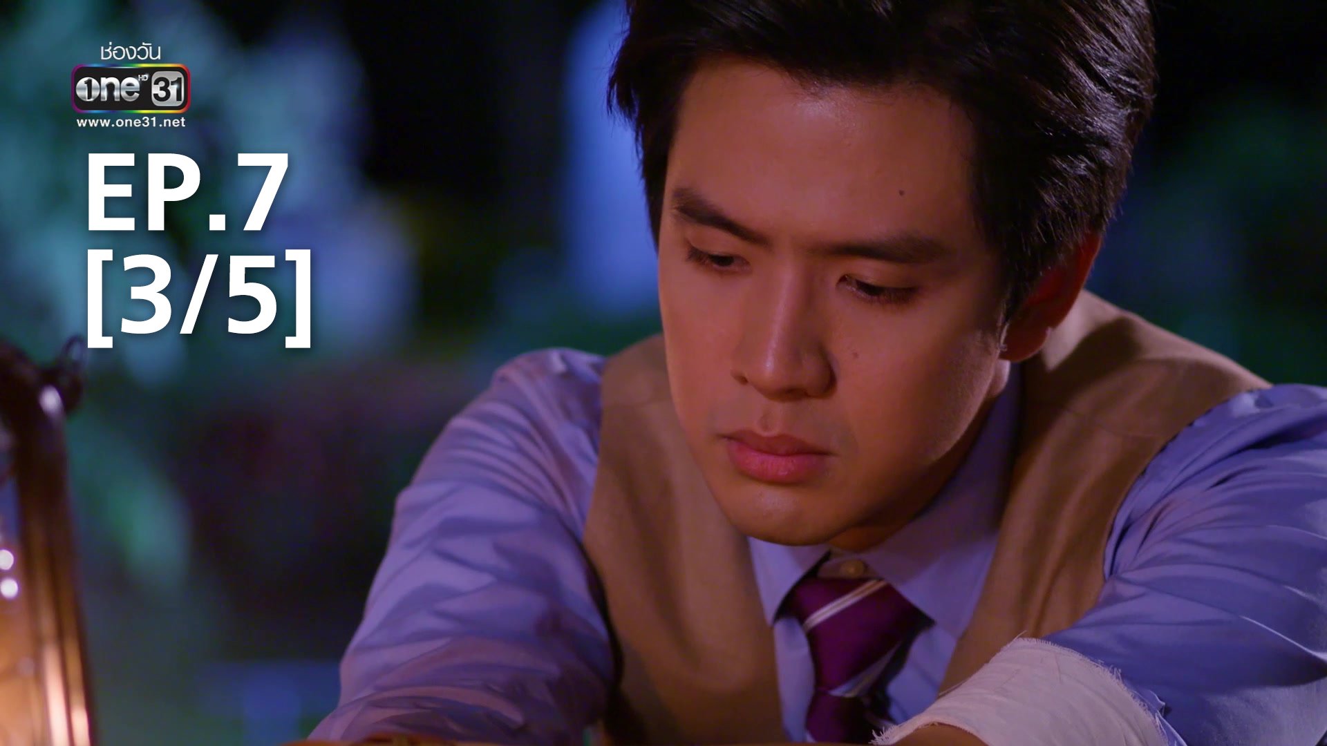 EP.07 [3/5] | คุณชาย - ดูซีรี่ส์ออนไลน์