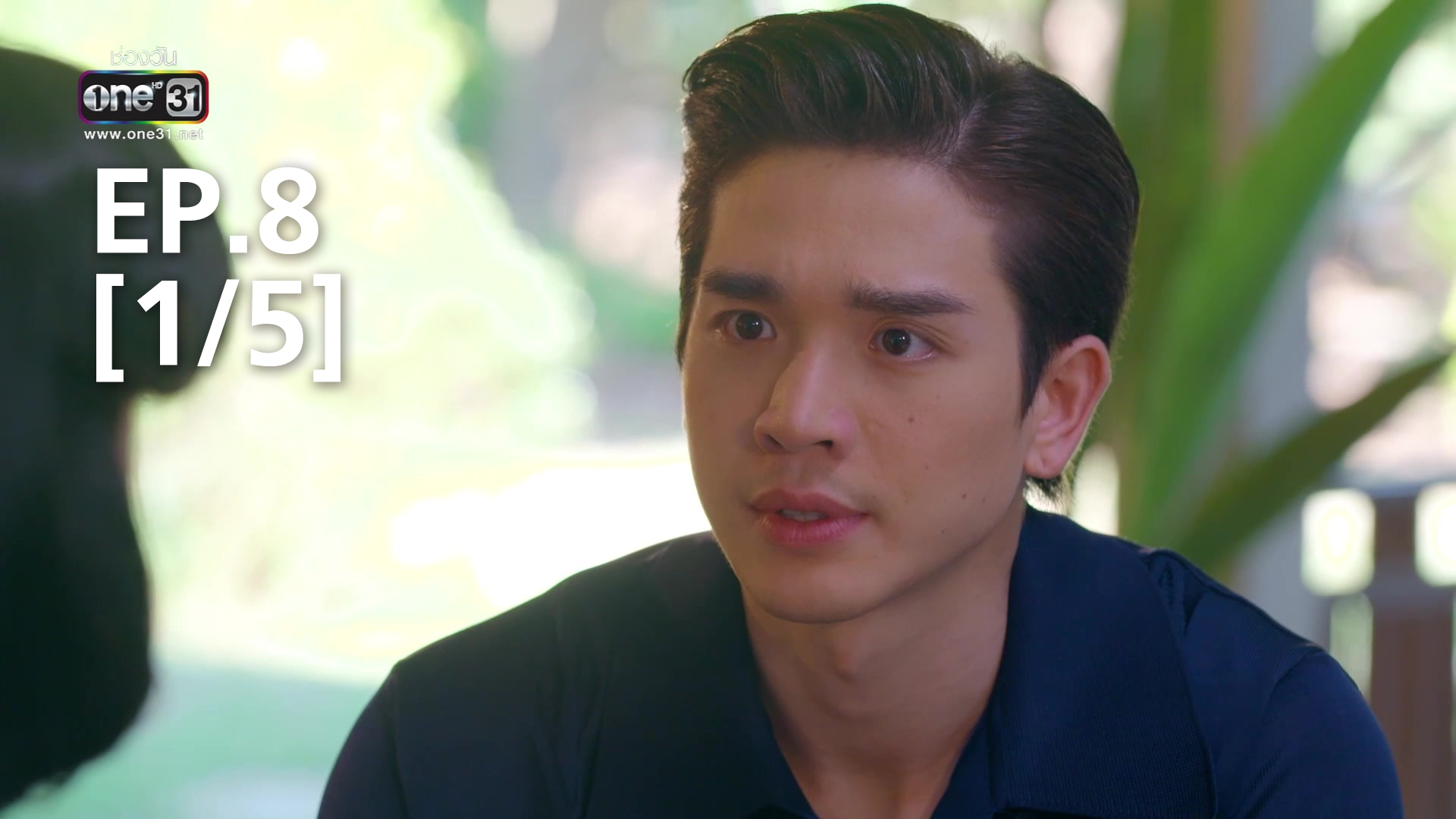 EP.08 [1/5] | คุณชาย - ดูซีรี่ส์ออนไลน์