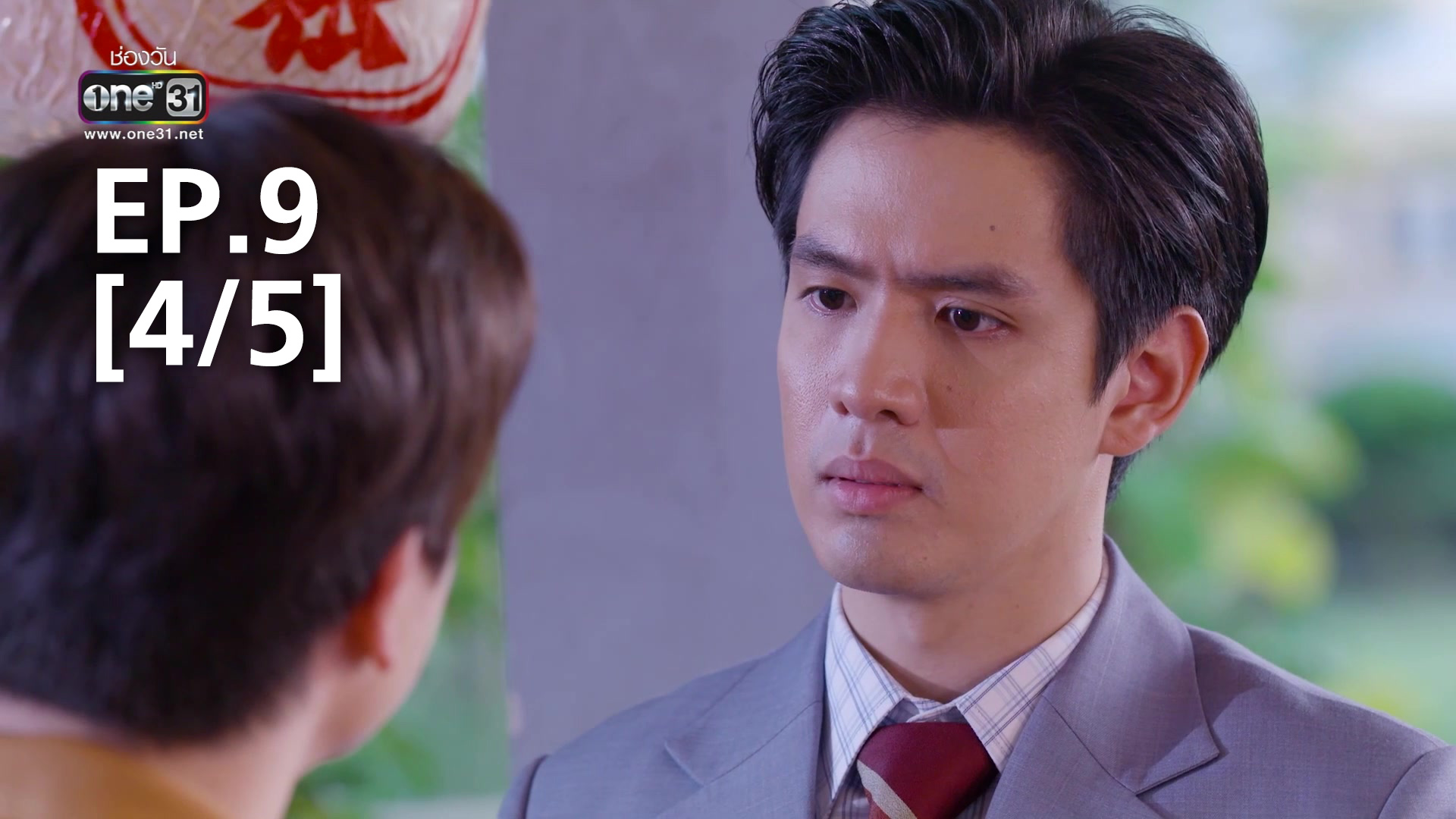 EP.09 [4/5] | คุณชาย - ดูซีรี่ส์ออนไลน์