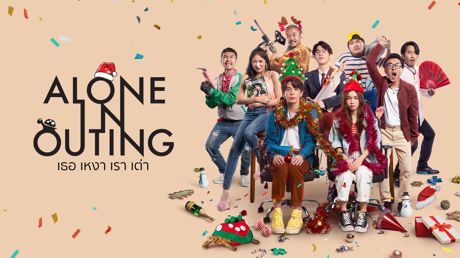 Trailer: Alone in Outing [2 Min] - Watch Movies Online