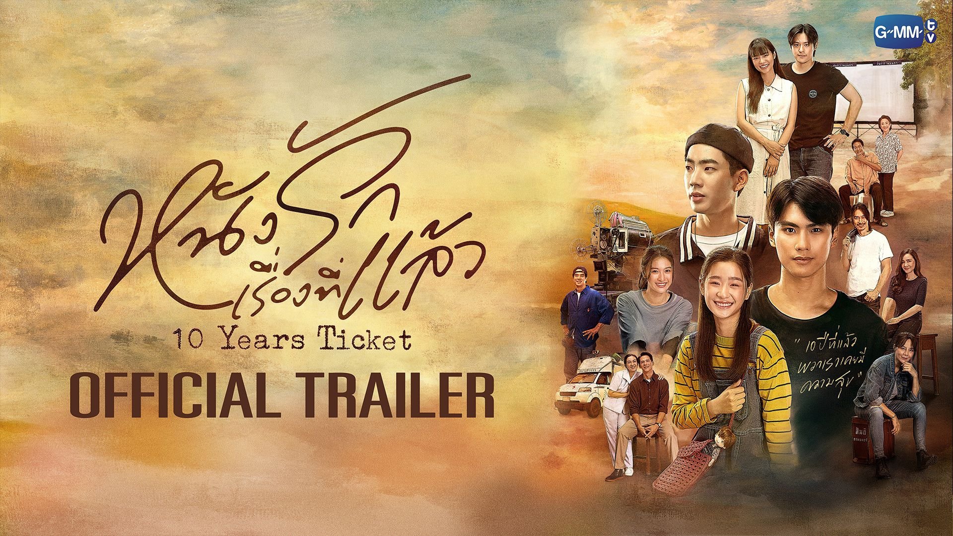 ตัวอย่าง: หนังรักเรื่องที่แล้ว - ดูหนังออนไลน์