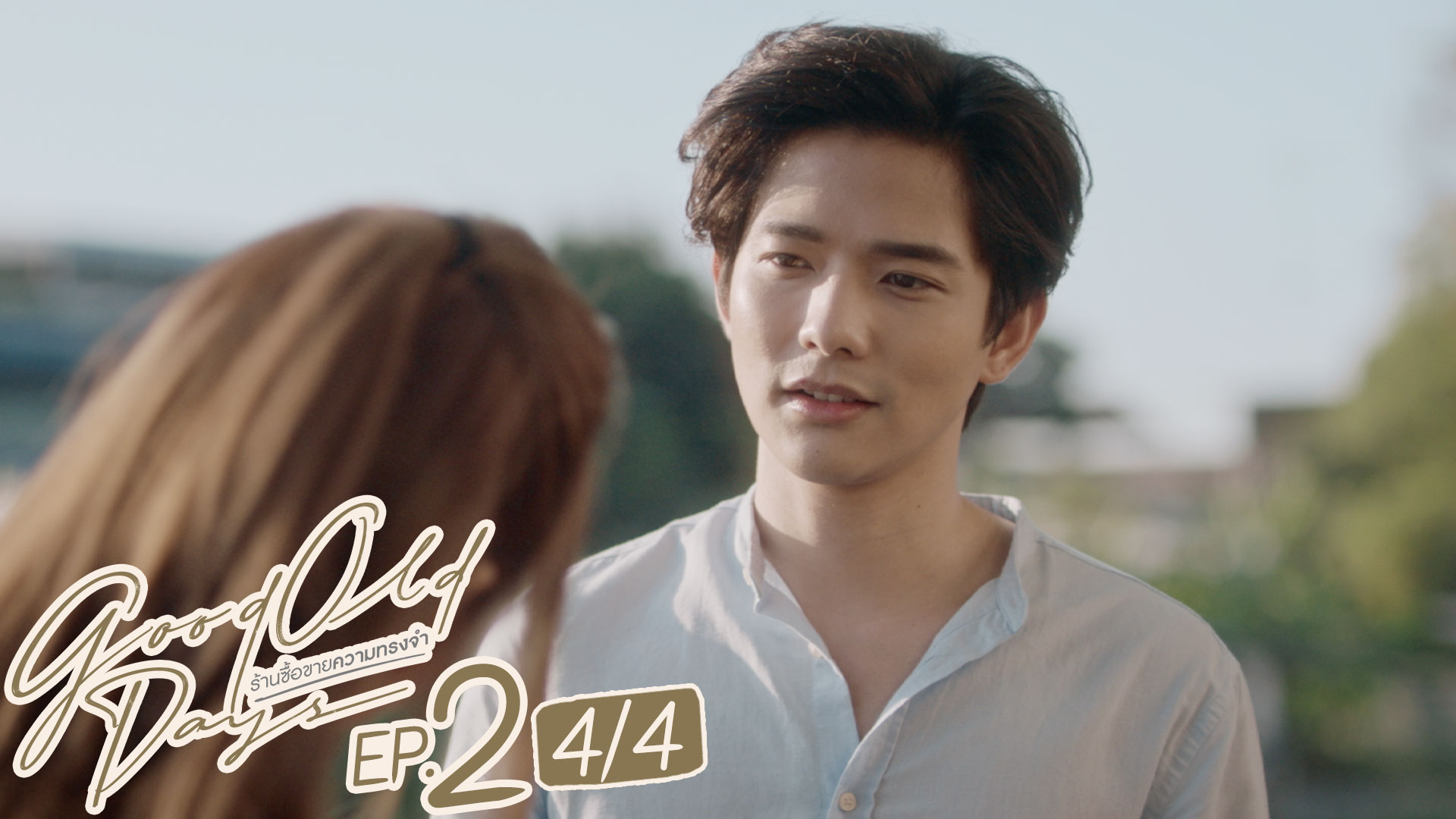 Ep 02 [4 4] ร้านซื้อขายความทรงจำ ดูซีรี่ส์ออนไลน์