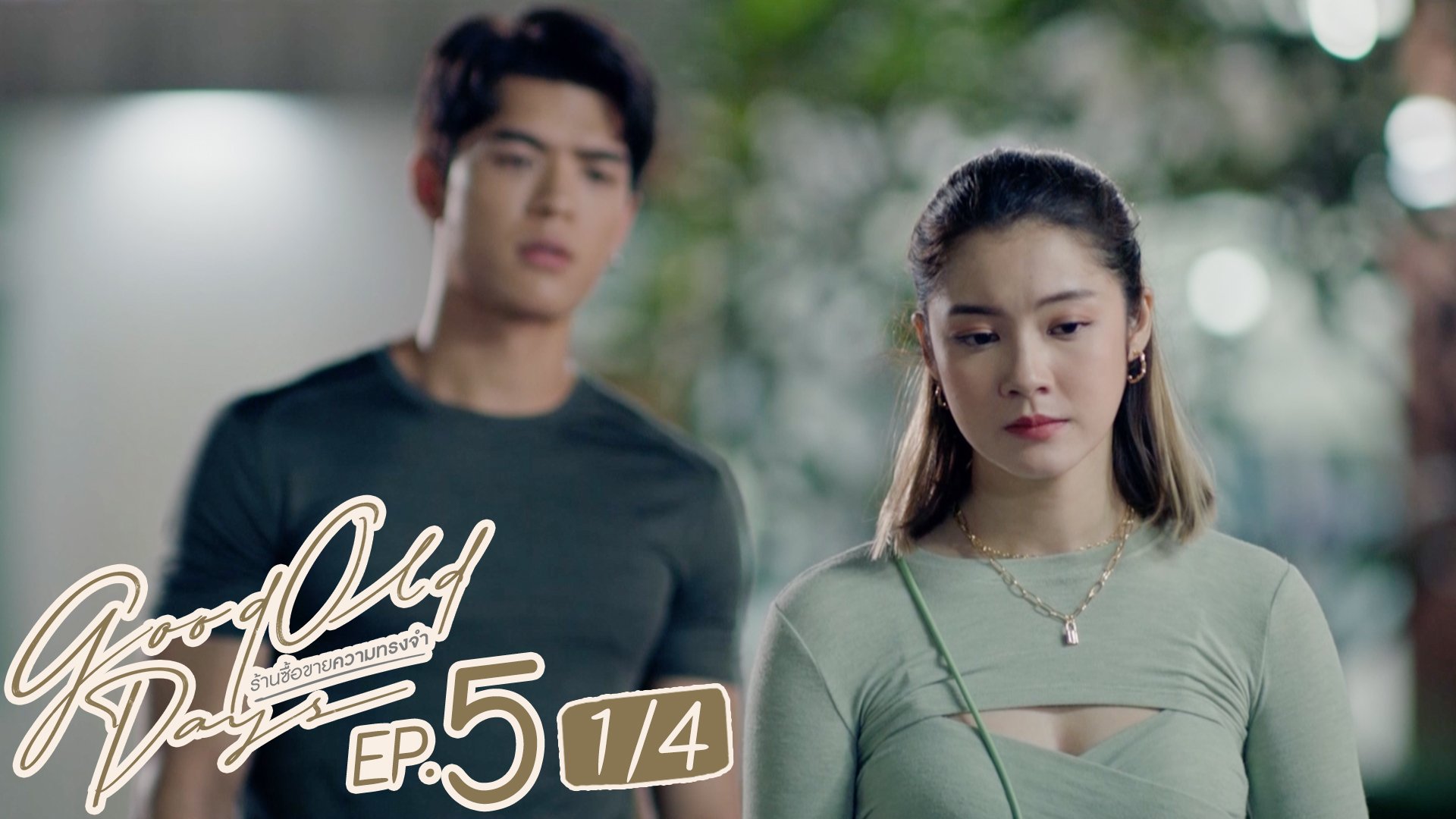EP.05 [1/4] | ร้านซื้อขายความทรงจำ - ดูซีรี่ส์ออนไลน์