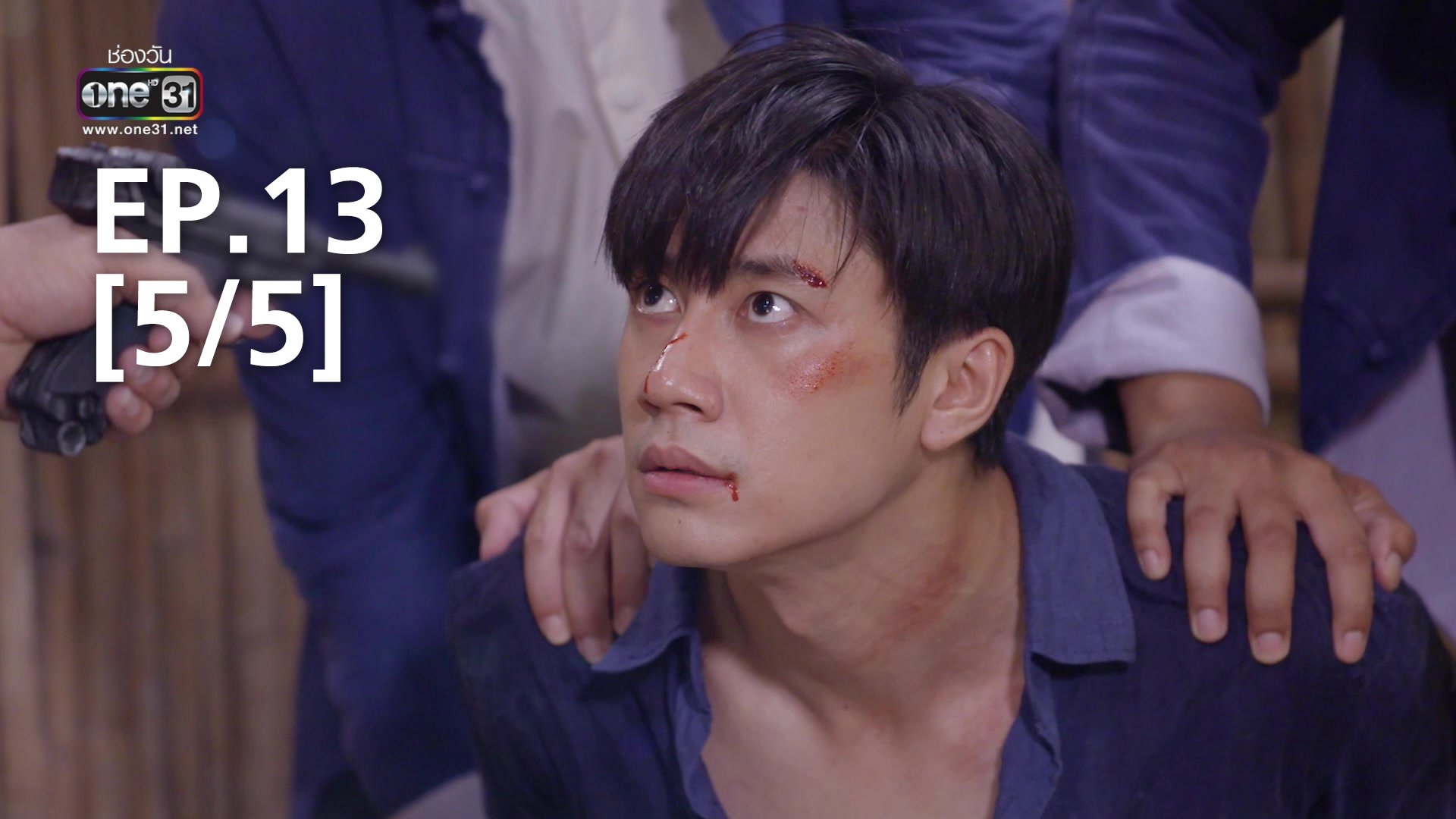 EP.13 [5/5] | คุณชาย - ดูซีรี่ส์ออนไลน์