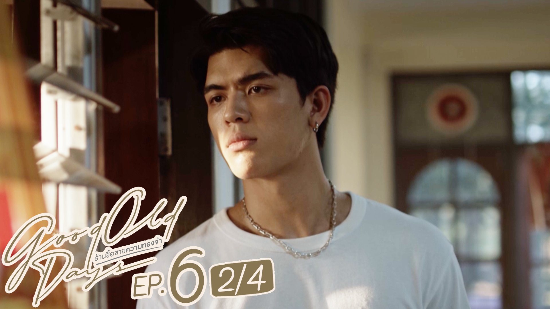 EP.06 [2/4] | ร้านซื้อขายความทรงจำ - ดูซีรี่ส์ออนไลน์