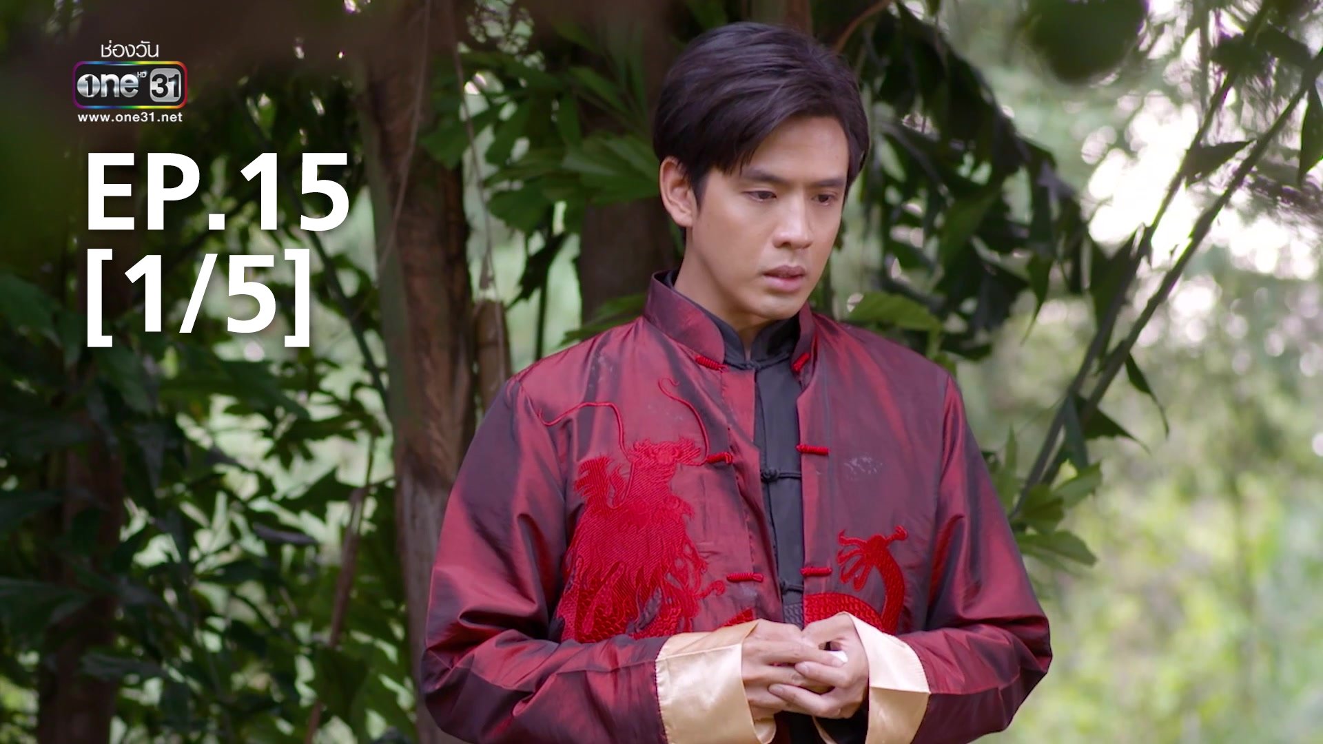 EP.15 [1/5] | To Sir, With Love EP.15 [1/5] | คุณชาย - ดูหนังออนไลน์