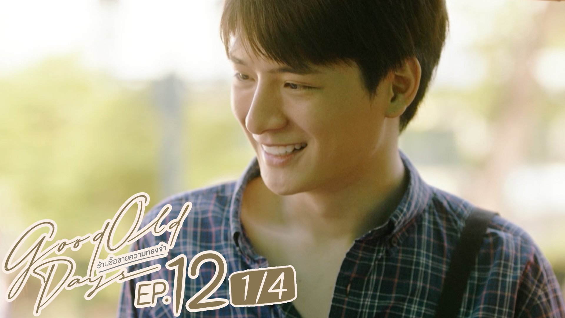 EP.12 [1/4] | ร้านซื้อขายความทรงจำ - ดูซีรี่ส์ออนไลน์