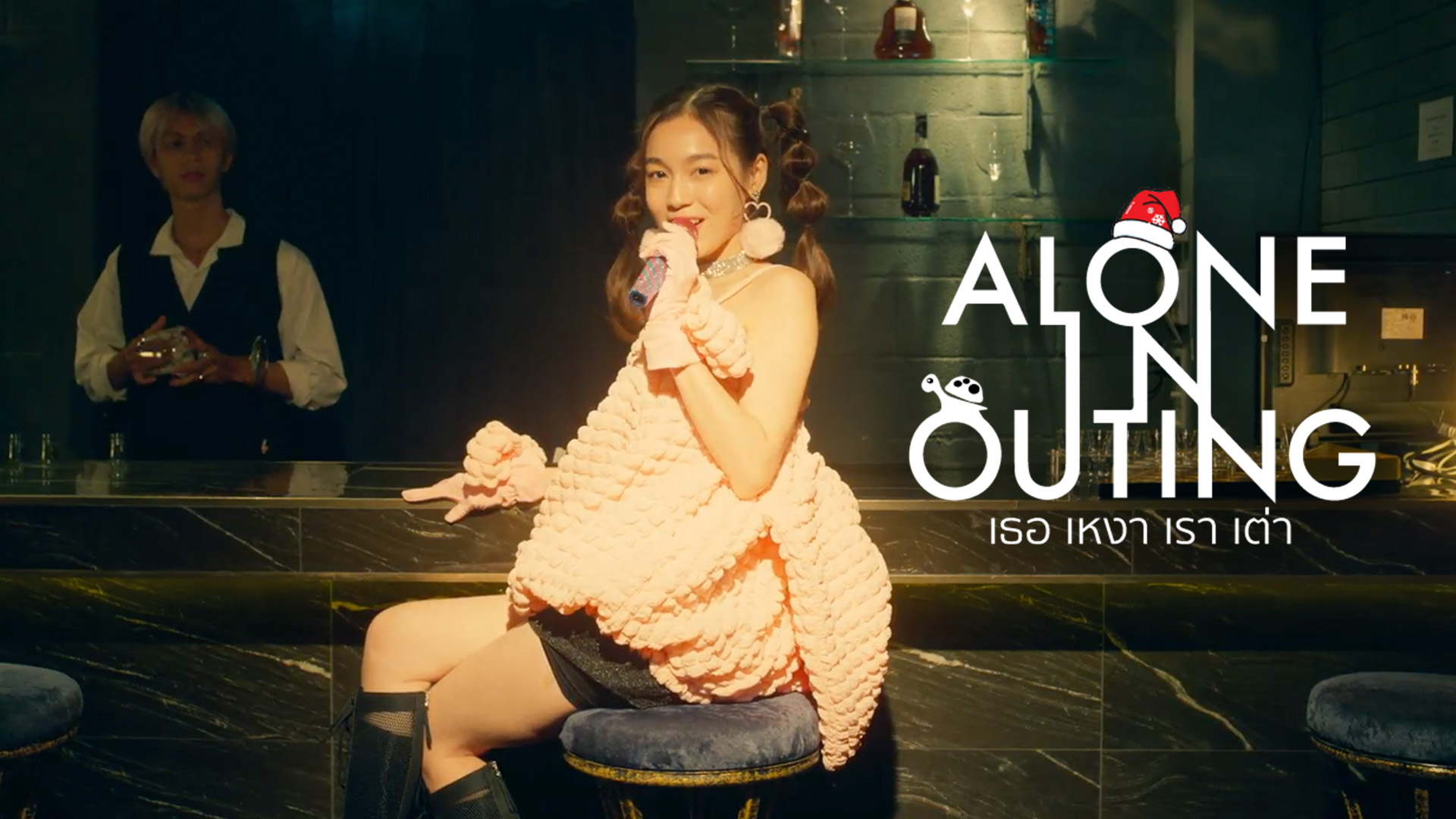 Alone in Outing เธอ เหงา เรา เต่า - ดูหนังออนไลน์