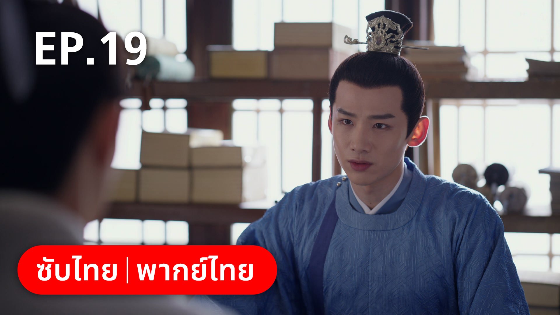 EP.19 | ป่วนรักวิวาห์ว้าวุ่น - ดูซีรี่ส์ออนไลน์