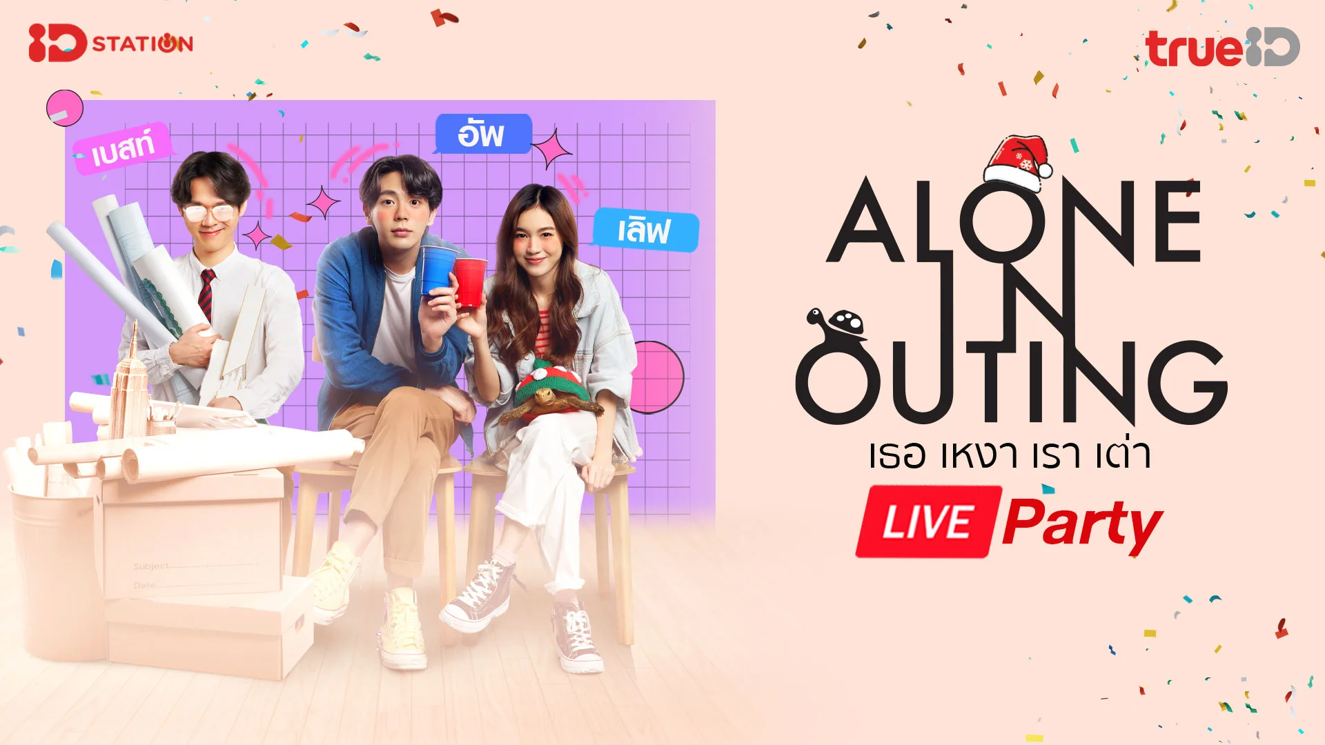 ผลการค้นหา “live” - ทรูไอดี