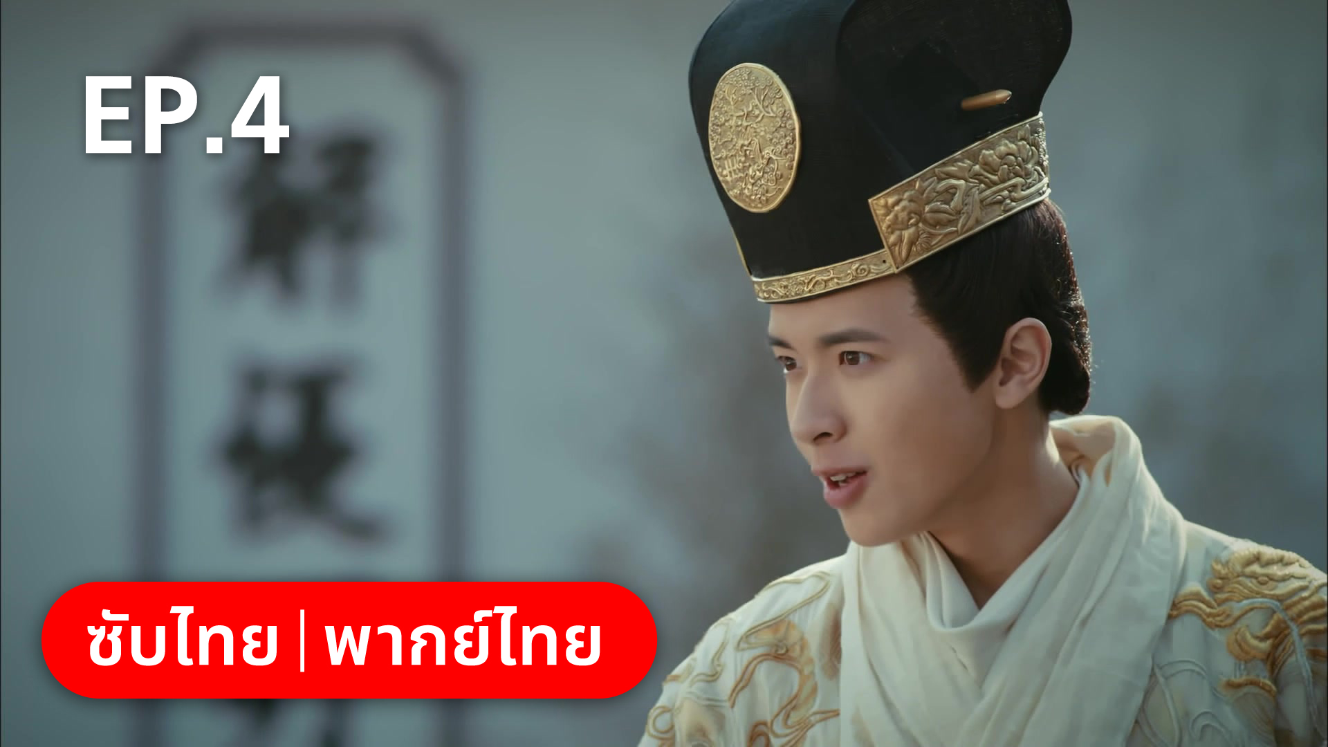 EP.04 | Untouchable Lovers - Watch Series Online
