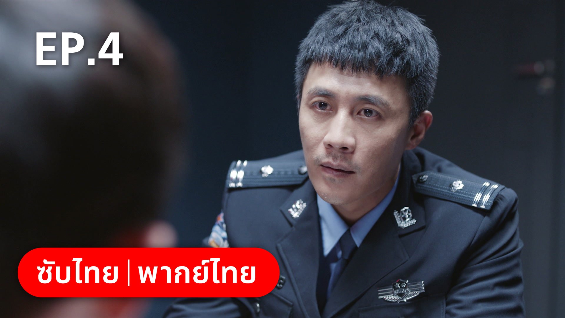 EP.04 | พบ(เพื่อ)รัก จาก(เพื่อ)เธอ - ดูซีรี่ส์ออนไลน์