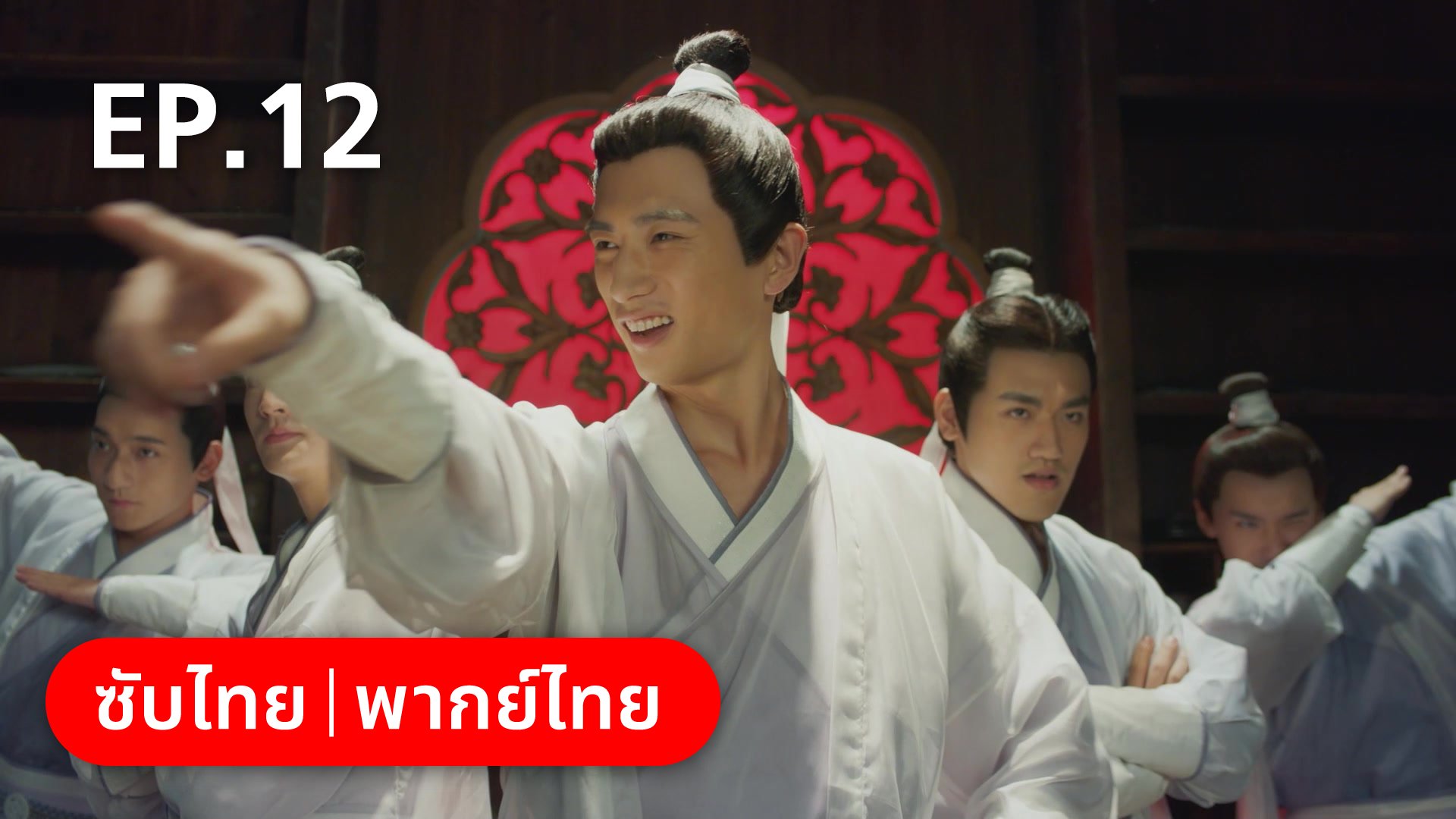 EP.12 | สูตรลับฉบับต้าถัง - ดูซีรี่ส์ออนไลน์