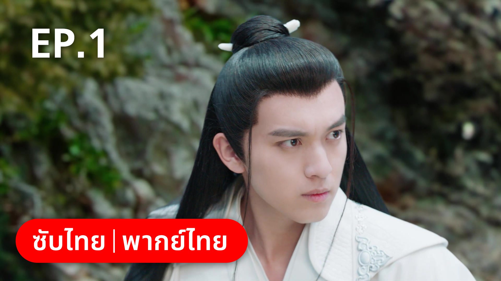 Ep 01 พี่ชายสุดที่รัก ดูซีรี่ส์ออนไลน์