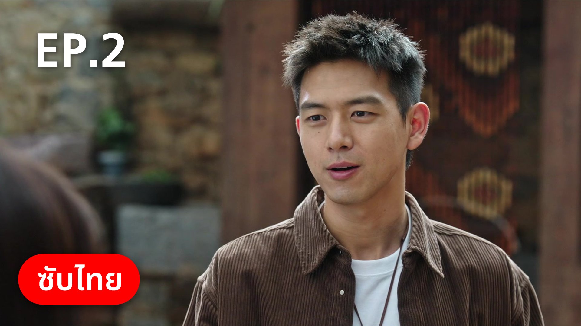 EP.02 | ณ ที่สายลมรักพัดผ่าน - ดูซีรี่ส์ออนไลน์