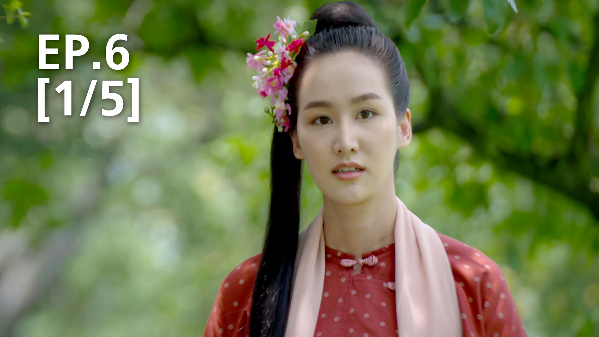 EP.06 [1/5] | ตะนาวศรี - ดูซีรี่ส์ออนไลน์