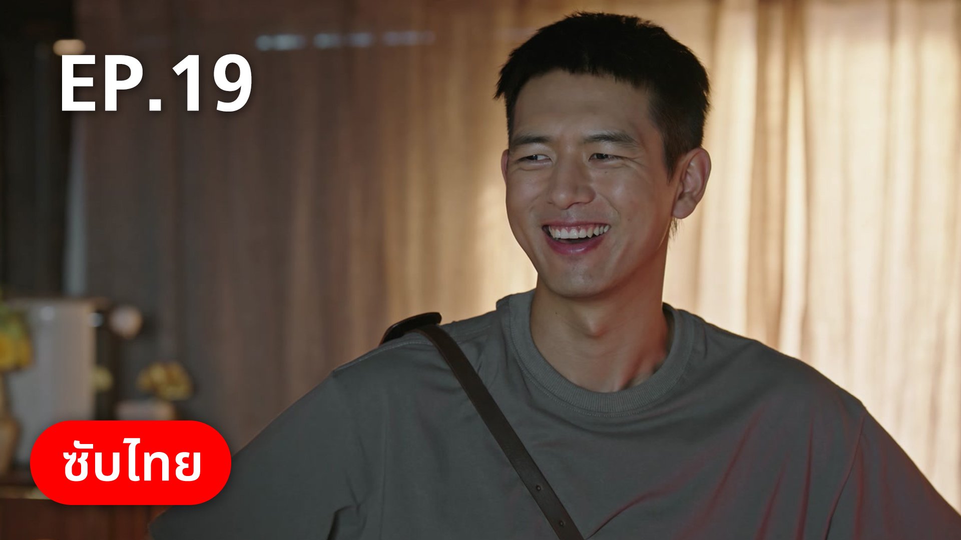 EP.19 | ณ ที่สายลมรักพัดผ่าน - ดูซีรี่ส์ออนไลน์