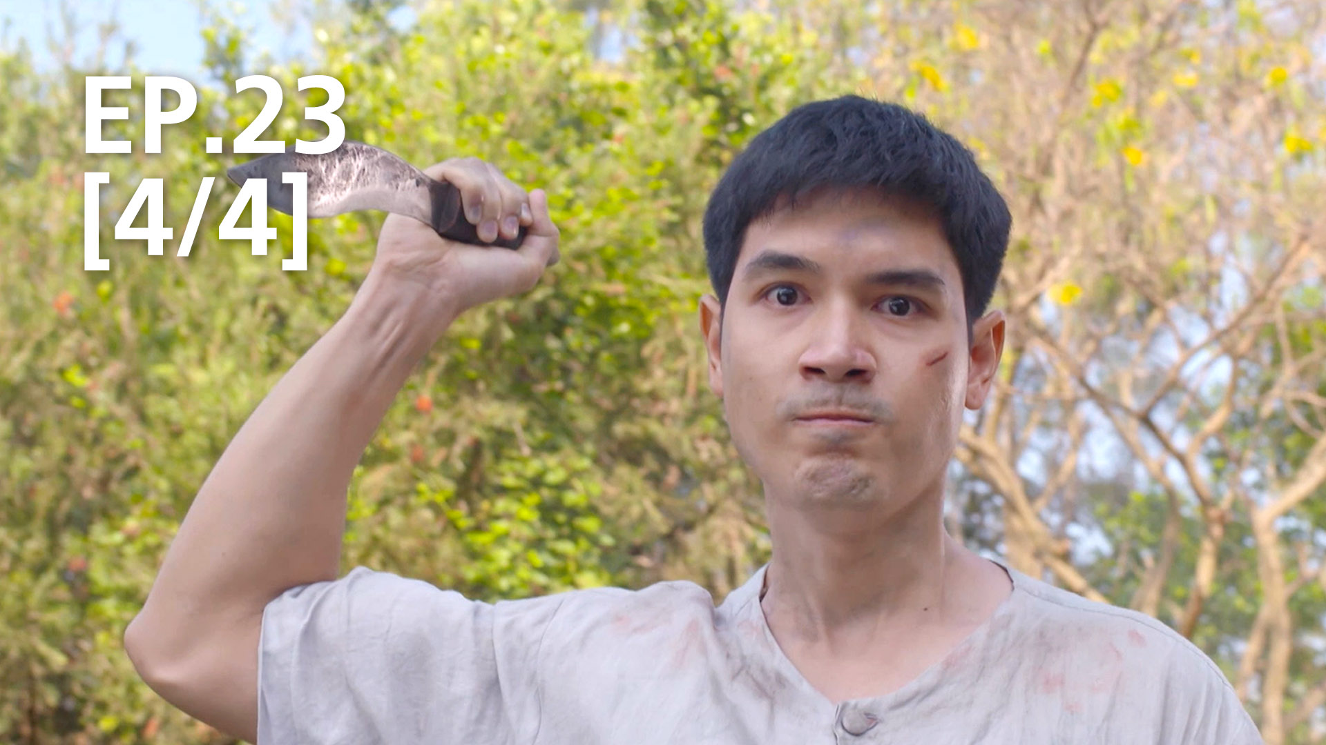 EP.23 [4/4] เรือนร่มงิ้ว - ดูซีรี่ส์ออนไลน์