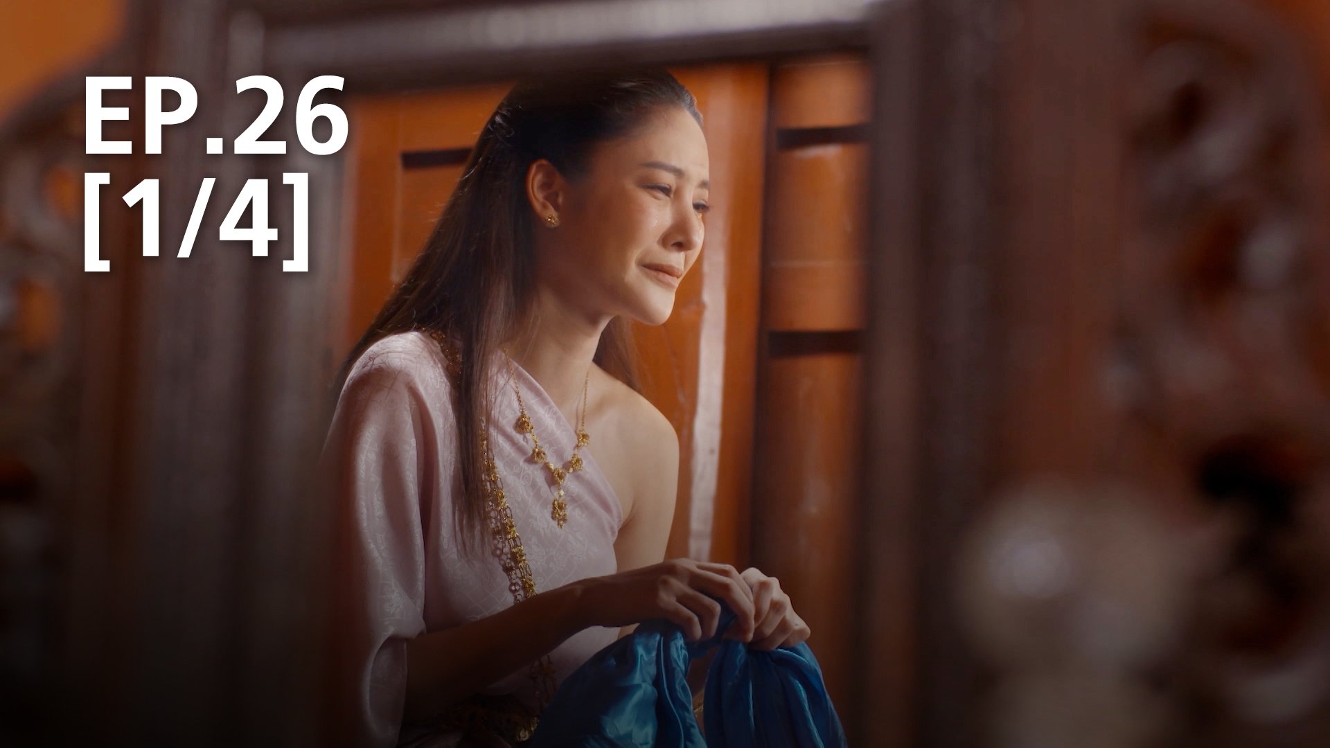 EP.26 [1/4] เล่ห์รัญจวน - ดูซีรี่ส์ออนไลน์