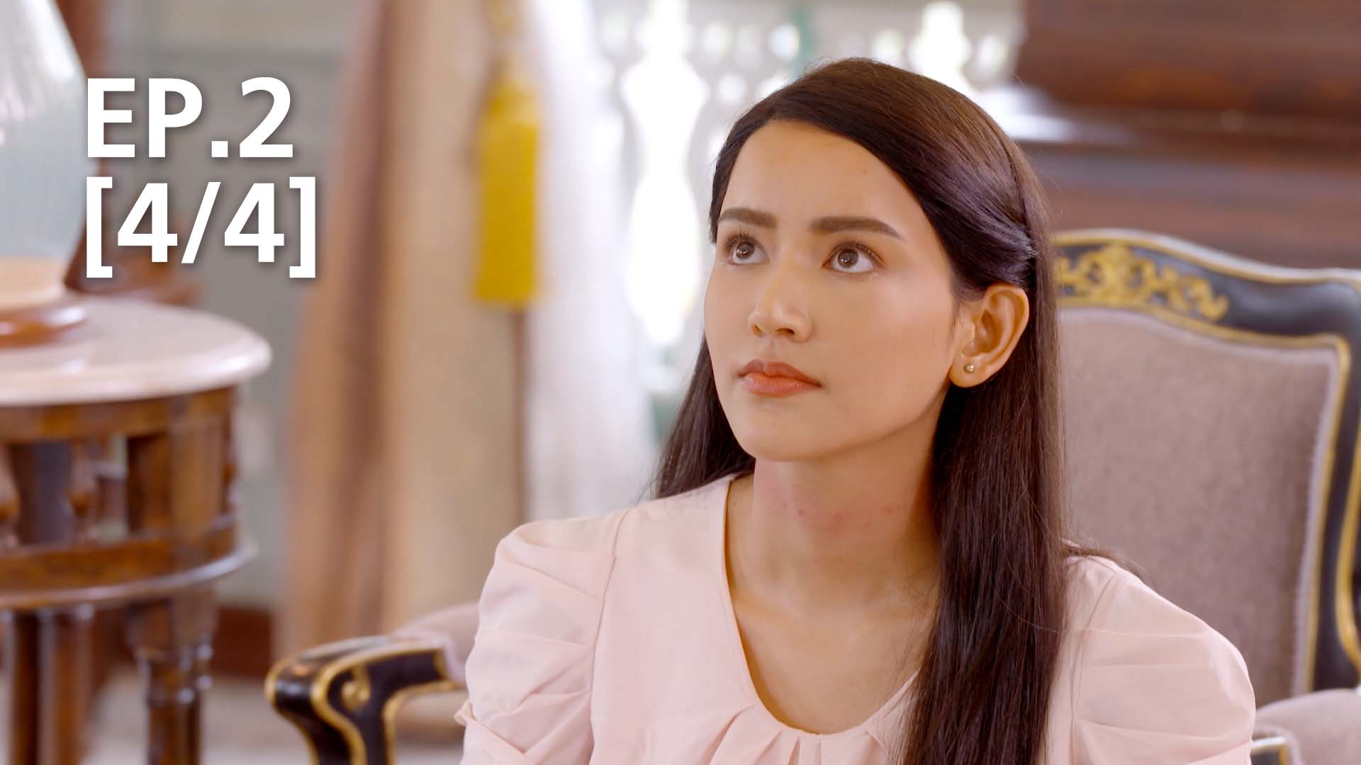 EP.02 [4/4] เพลิงภริยา - ดูซีรี่ส์ออนไลน์