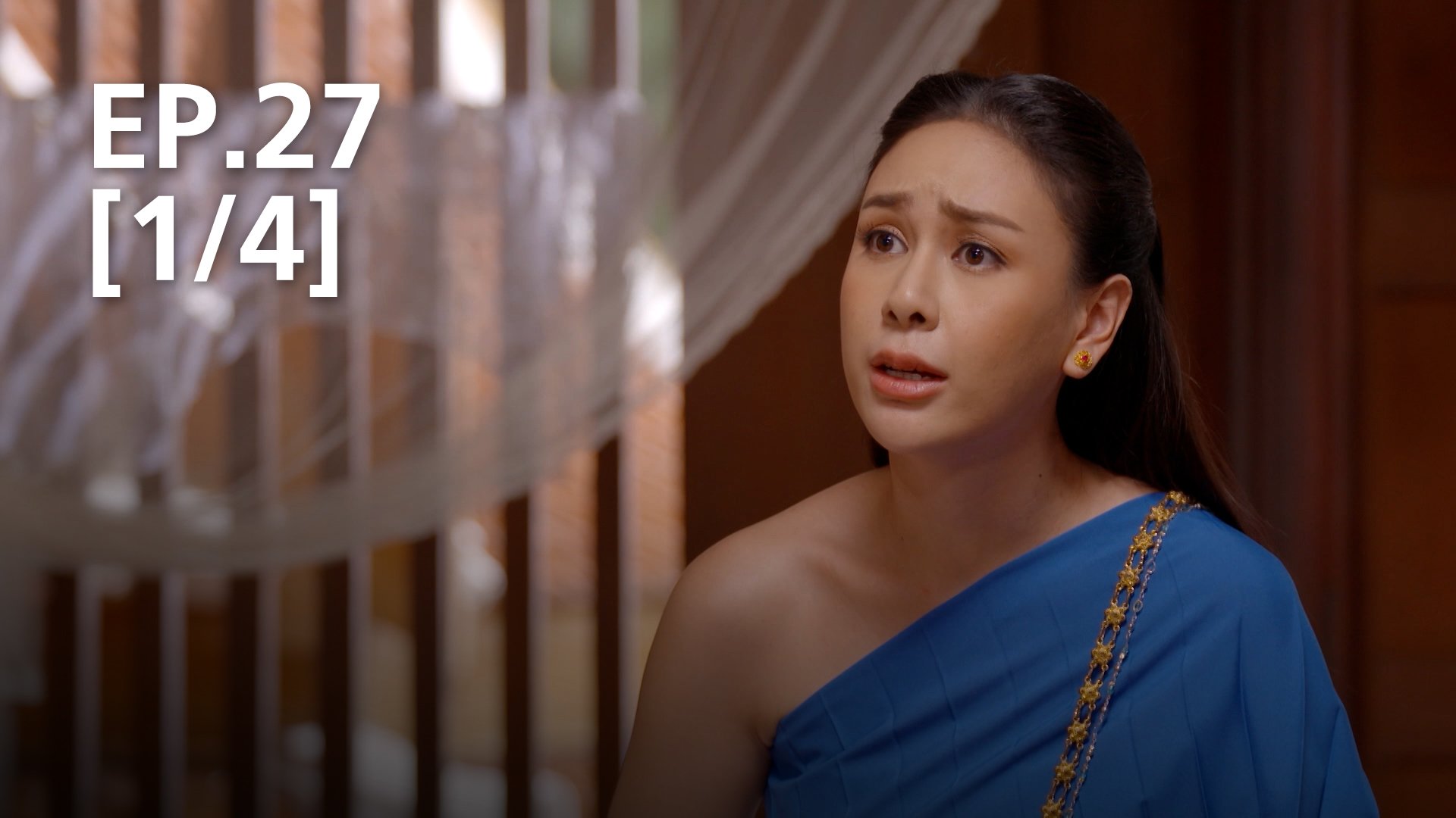 EP.27 [1/4] เล่ห์รัญจวน - ดูซีรี่ส์ออนไลน์