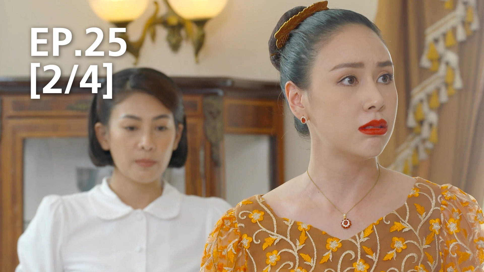 EP.25 [2/4] เรือนร่มงิ้ว - ดูซีรี่ส์ออนไลน์