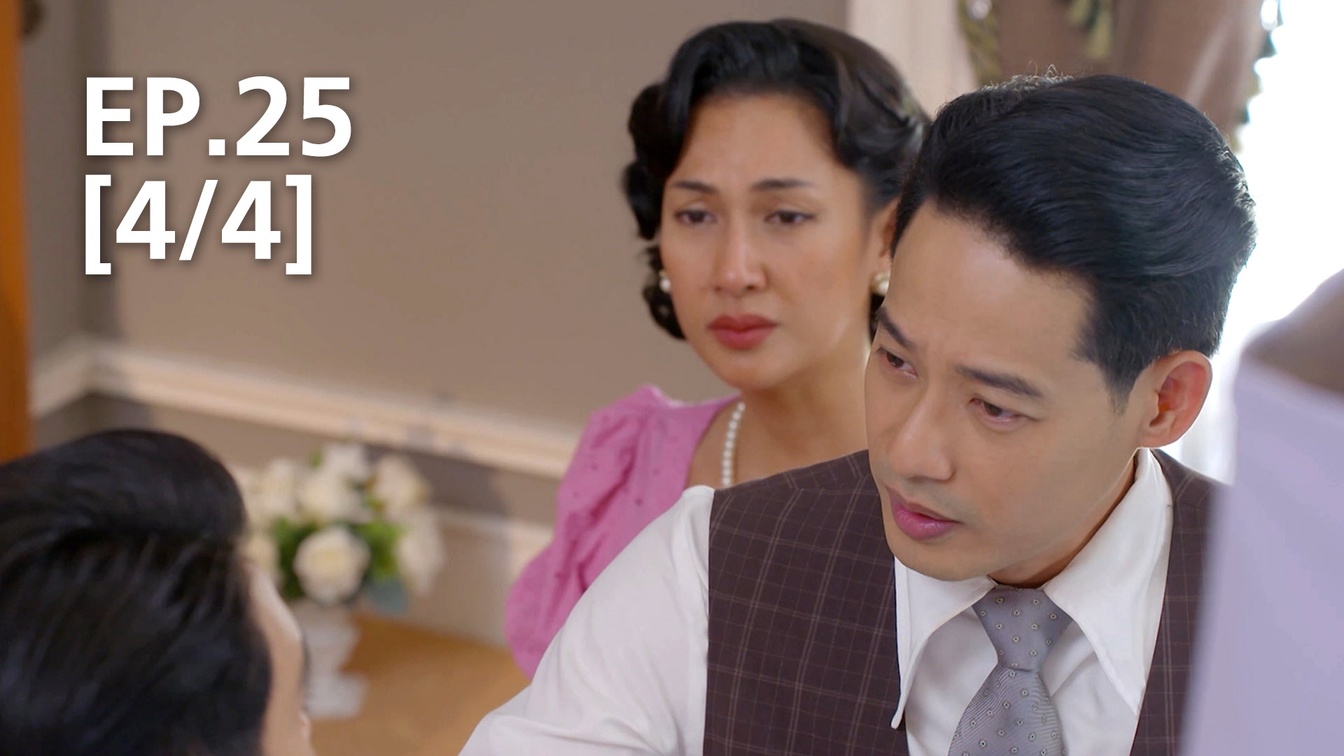EP.25 [4/4] เรือนร่มงิ้ว - ดูซีรี่ส์ออนไลน์