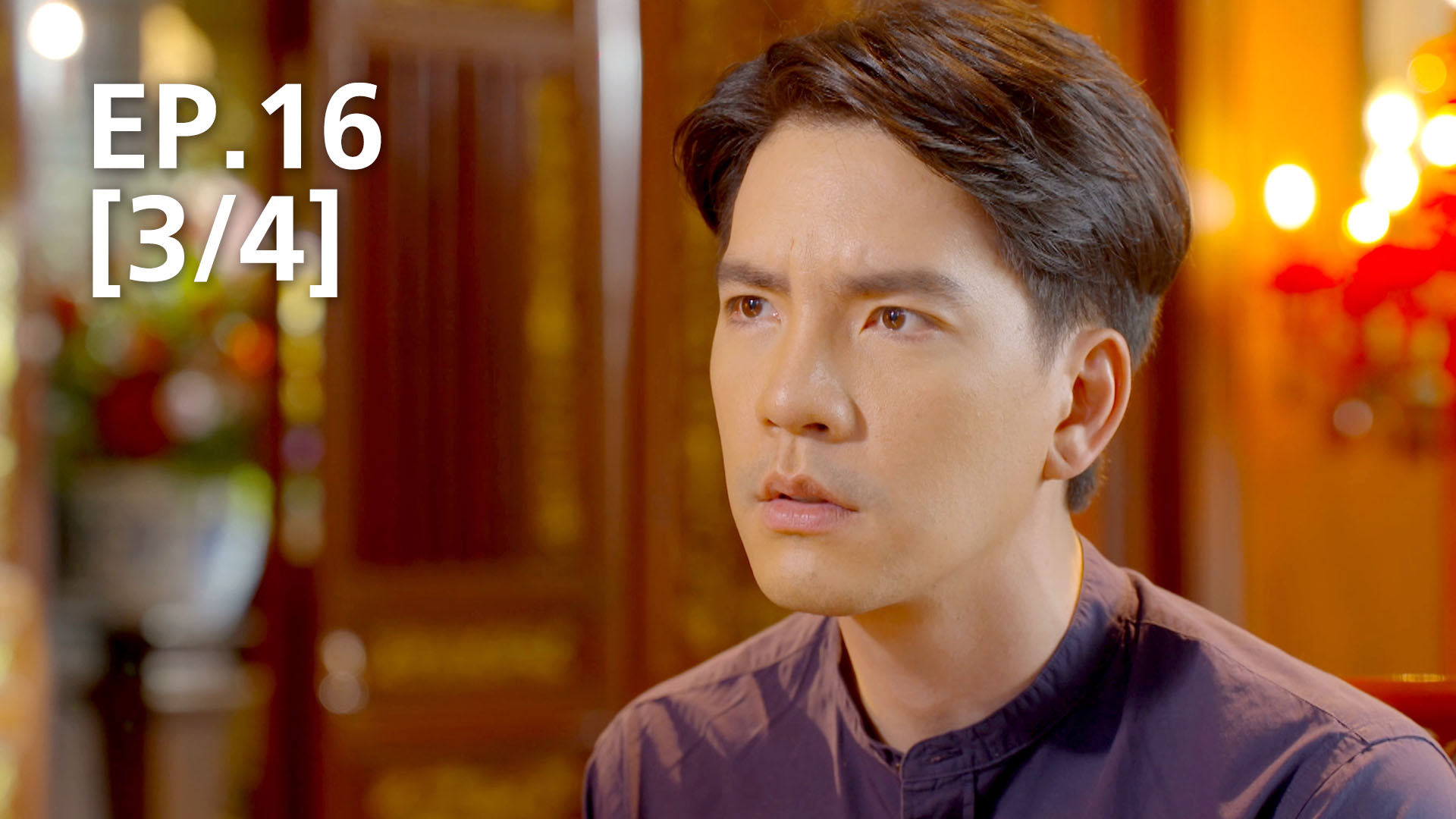 EP.16 [3/4] เรยา - ดูซีรี่ส์ออนไลน์