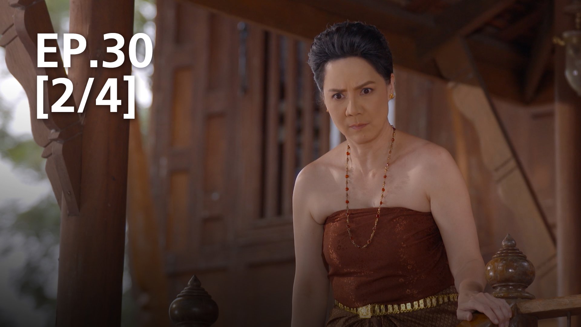 EP.30 [2/4] เล่ห์รัญจวน - ดูซีรี่ส์ออนไลน์