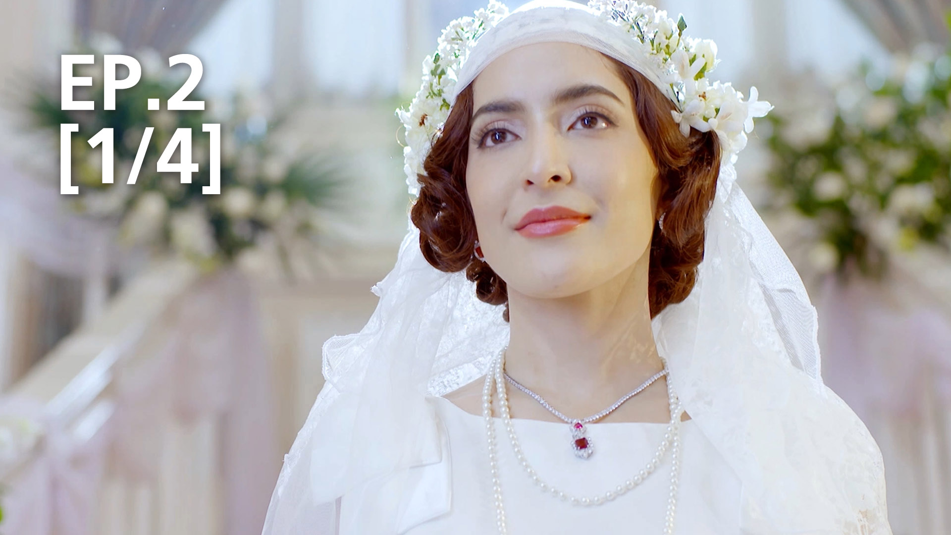 EP.02 [1/4] เรือนร่มงิ้ว - ดูซีรี่ส์ออนไลน์