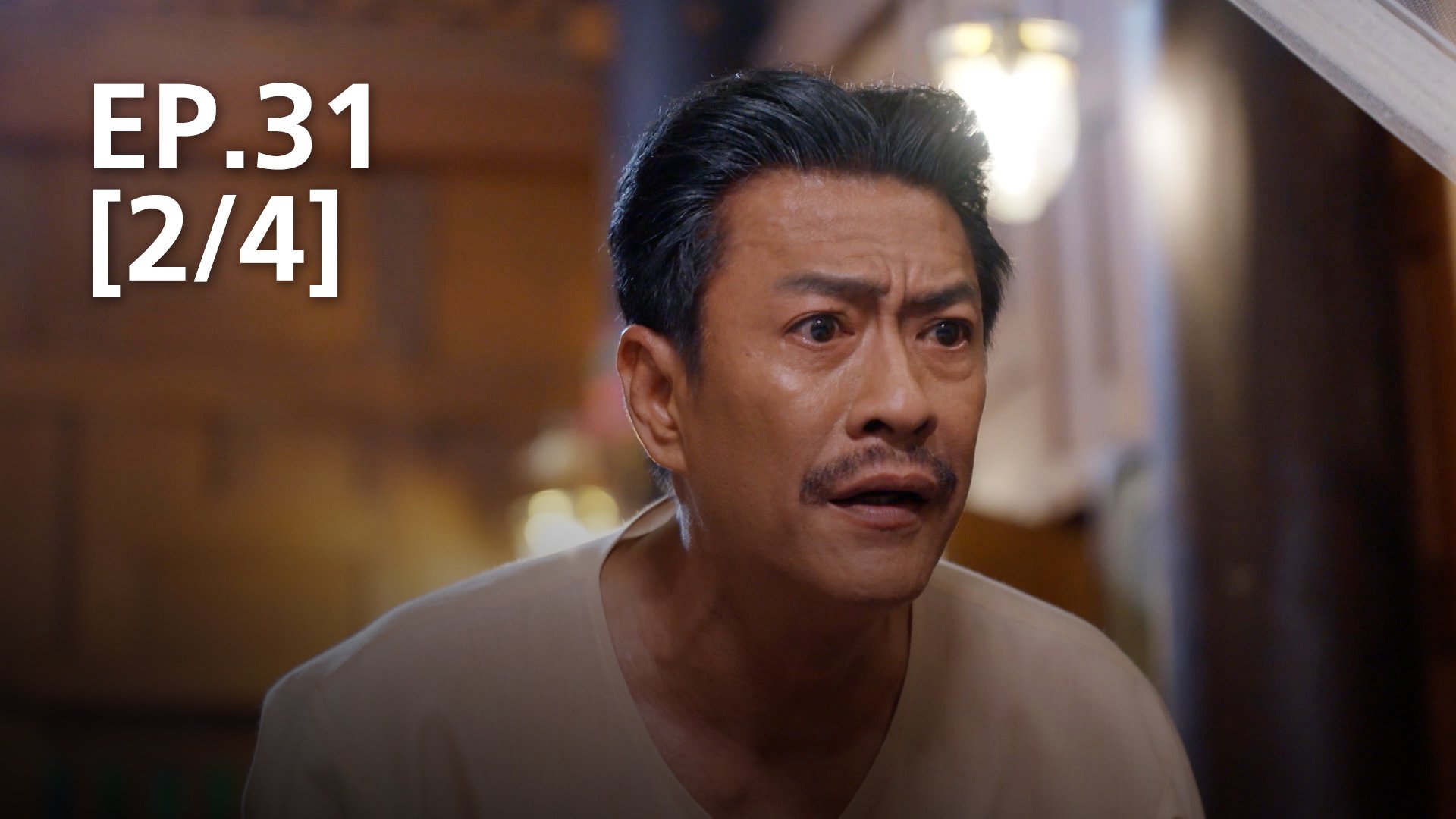 EP.31 [2/4] เล่ห์รัญจวน - ดูซีรี่ส์ออนไลน์