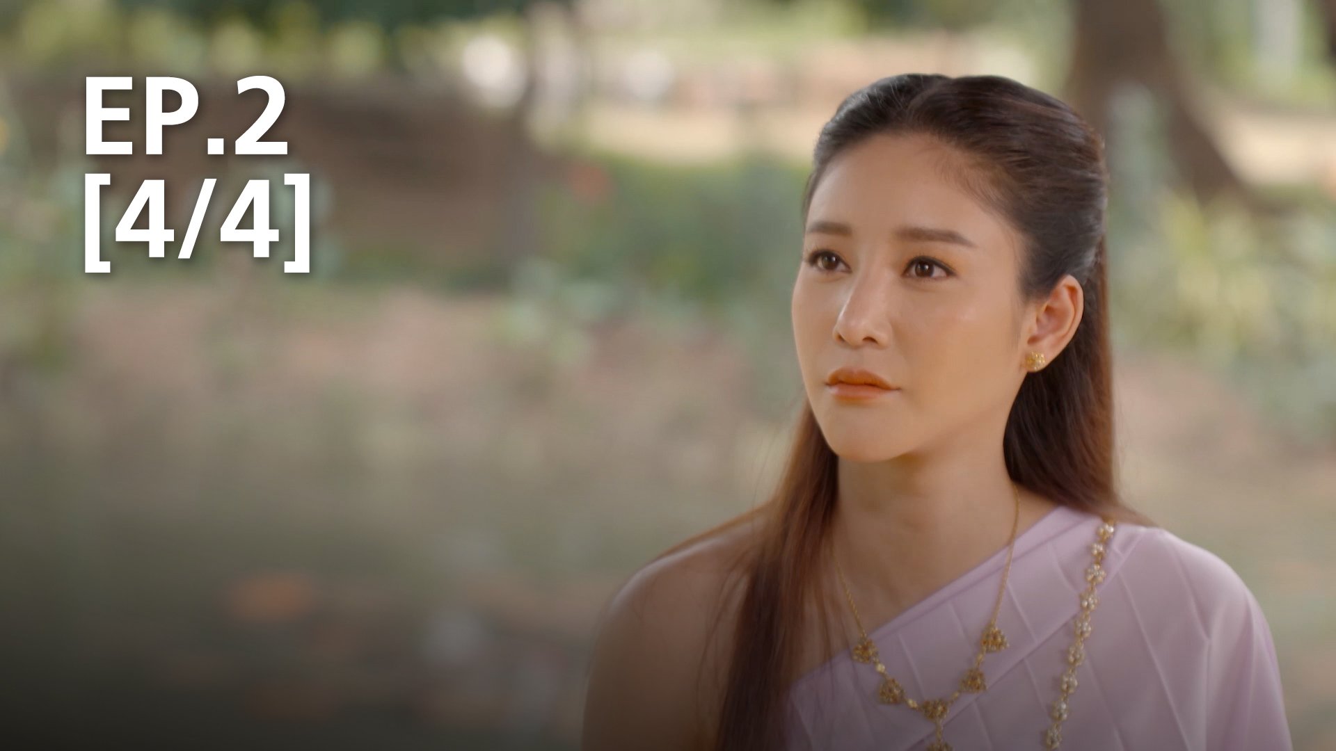 EP.02 [4/4] เล่ห์รัญจวน - ดูซีรี่ส์ออนไลน์