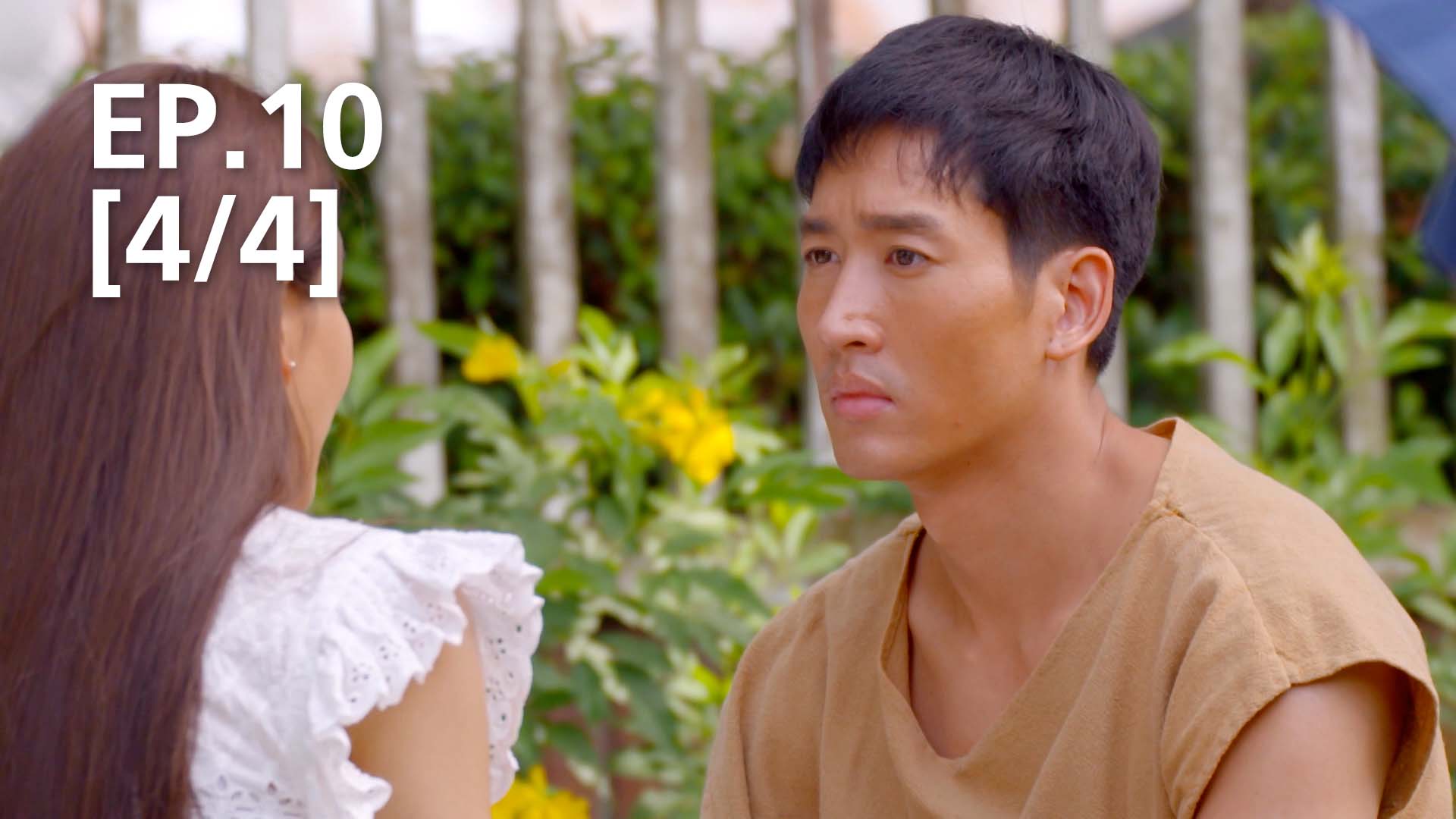 EP.10 [4/4] เพลิงภริยา - ดูซีรี่ส์ออนไลน์