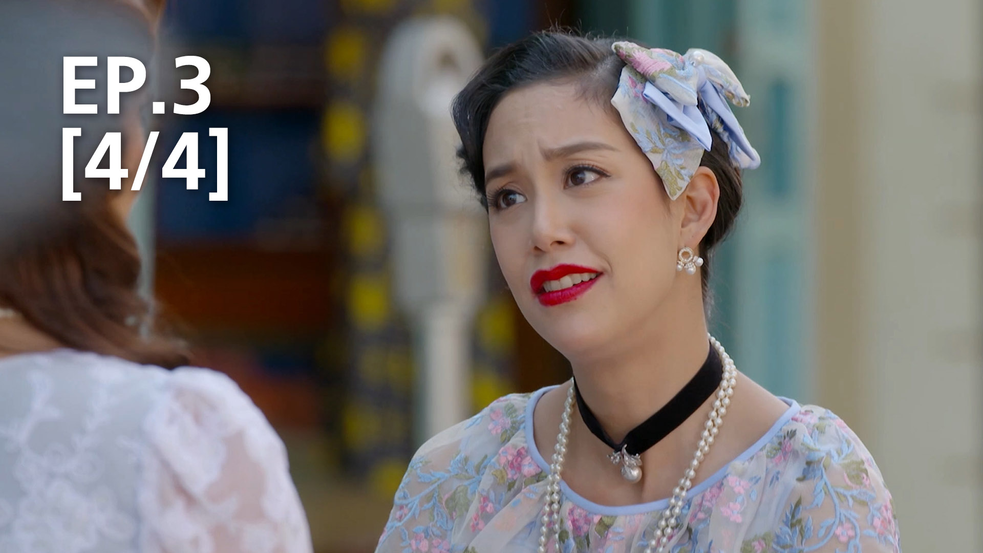 EP.03 [4/4] เรือนร่มงิ้ว - ดูซีรี่ส์ออนไลน์