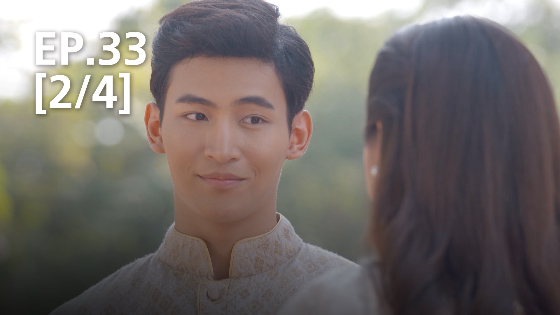 EP.33 [2/4] เล่ห์รัญจวน - ดูซีรี่ส์ออนไลน์