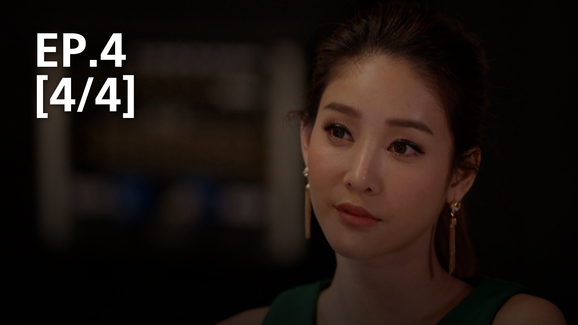 EP.04 [4/4] ทรายย้อมสี - ดูซีรี่ส์ออนไลน์