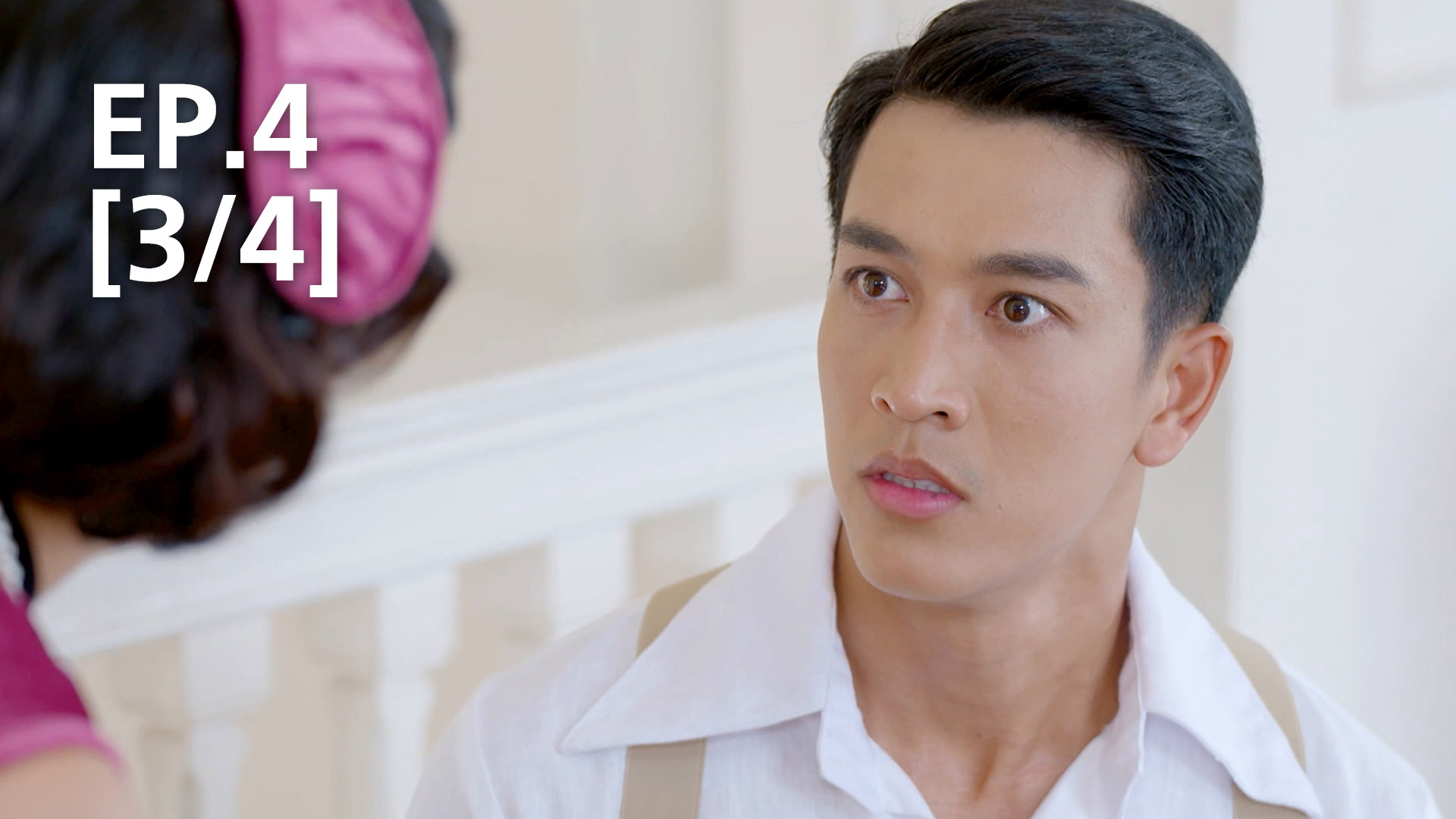 EP.04 [3/4] เรือนร่มงิ้ว - ดูซีรี่ส์ออนไลน์
