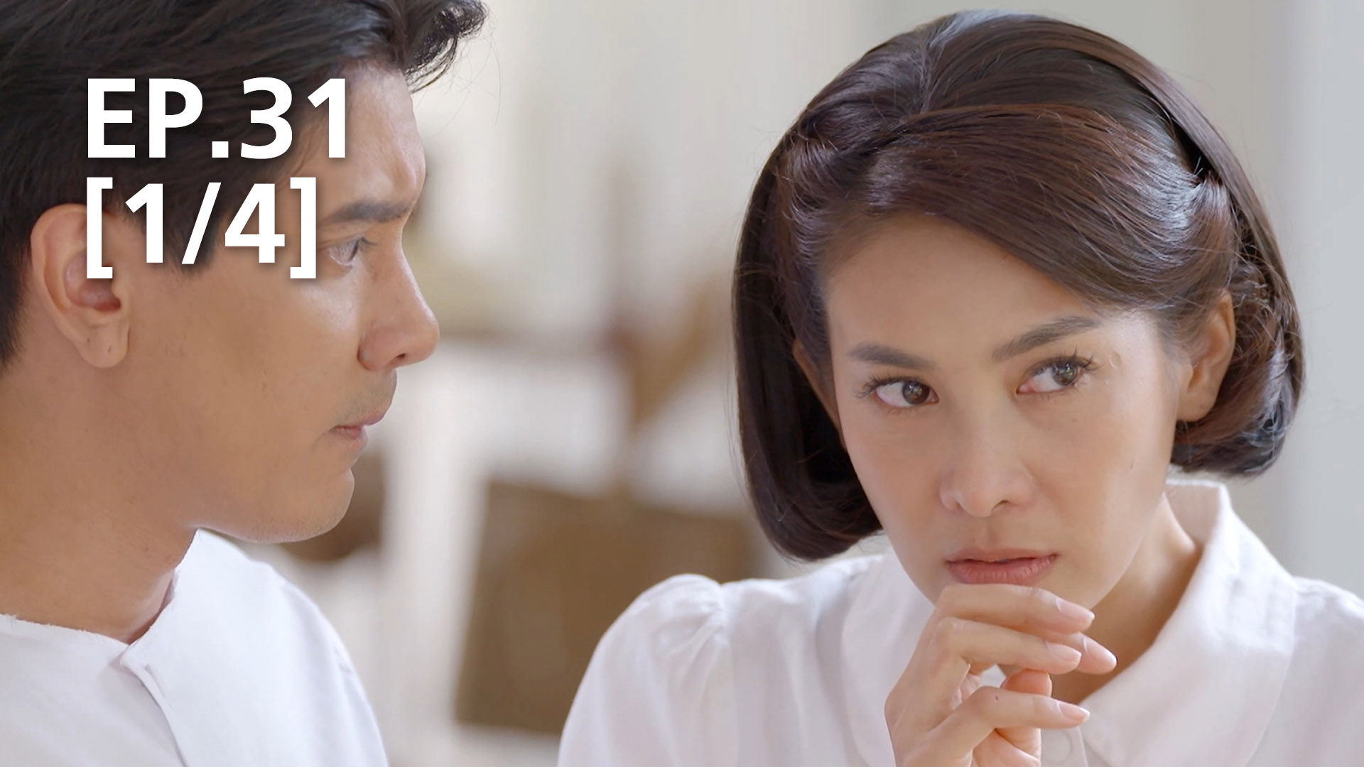EP.31 [1/4] เรือนร่มงิ้ว - ดูซีรี่ส์ออนไลน์