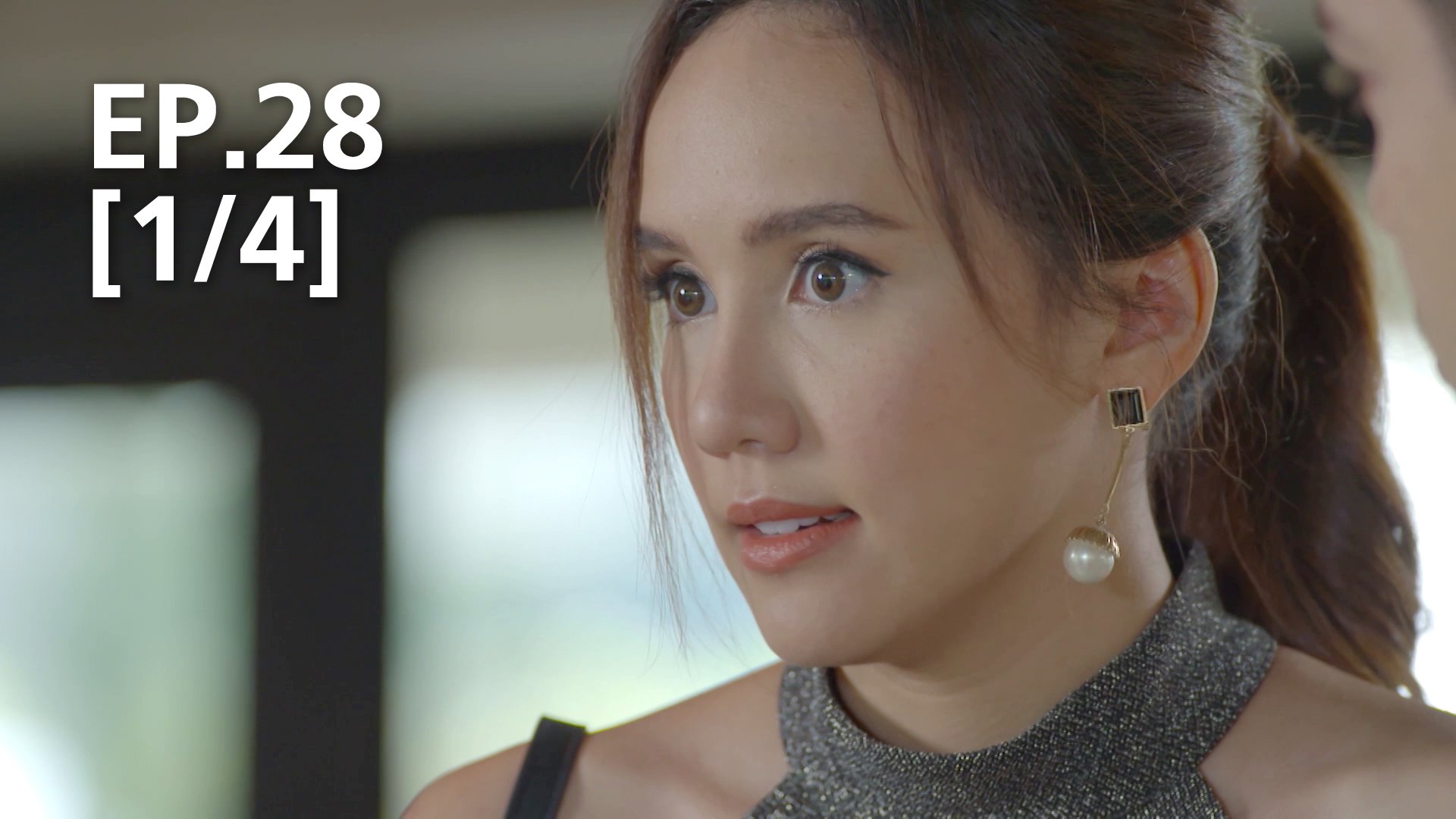 EP.28 [2/4] สูตรเล่ห์เสน่หา - ดูซีรี่ส์ออนไลน์