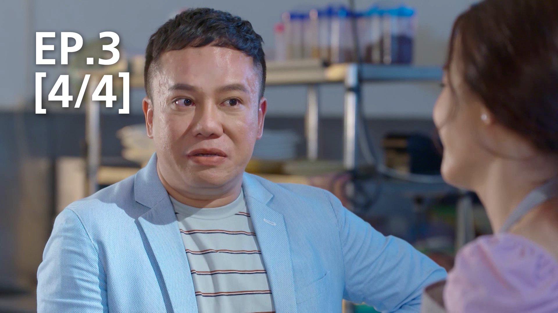 EP.03 [4/4] สูตรเล่ห์เสน่หา - ดูซีรี่ส์ออนไลน์