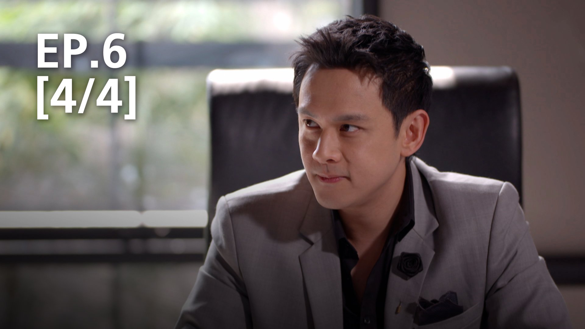 EP.06 [4/4] ทรายย้อมสี - ดูซีรี่ส์ออนไลน์