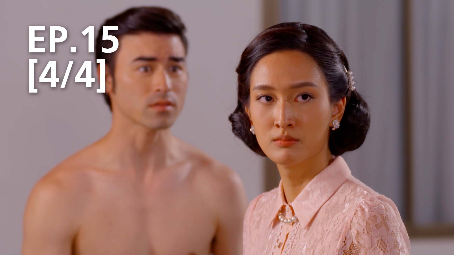 EP.15 [4/4] เพลิงภริยา - ดูซีรี่ส์ออนไลน์