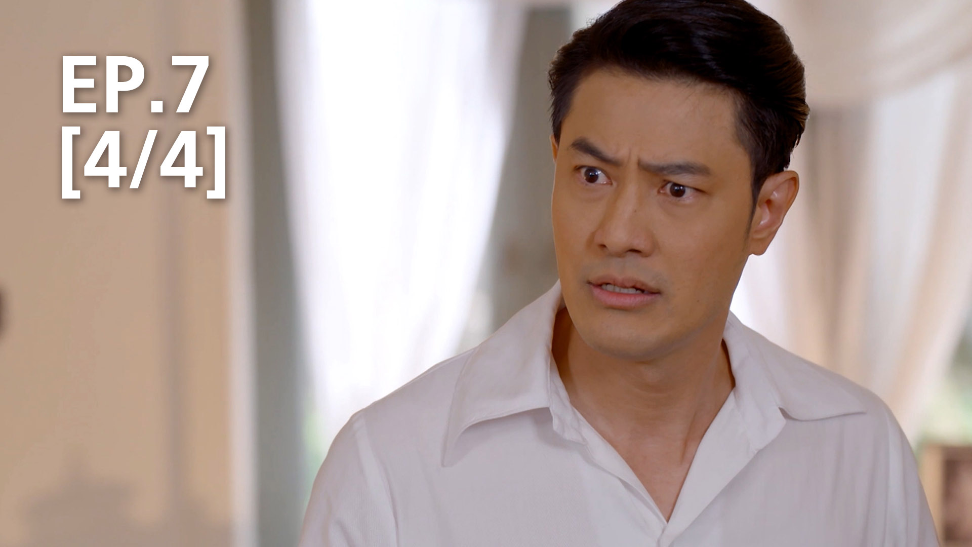 EP.07 [4/4] เรือนร่มงิ้ว - ดูซีรี่ส์ออนไลน์